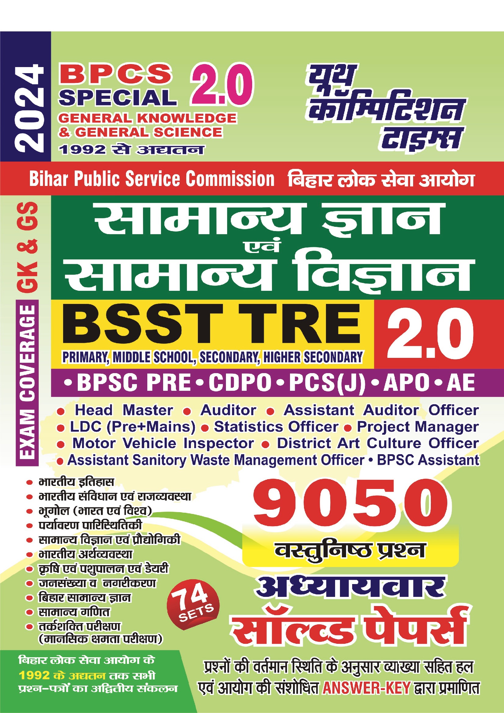 2023-24 BPCS BSST TRE General Knowledge & General Science Solved Papers ...