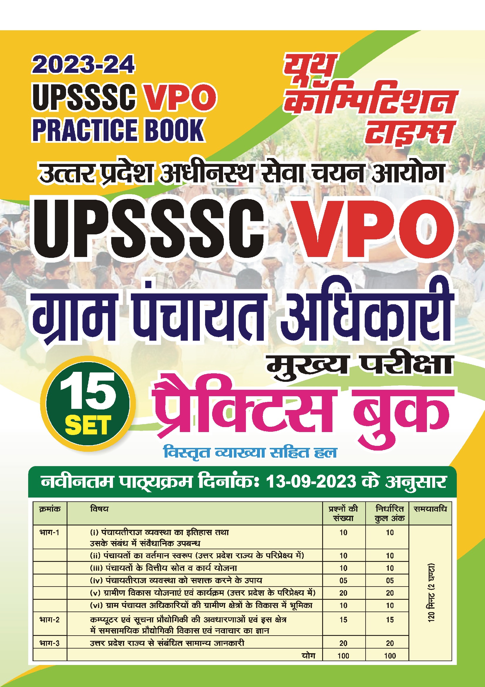 2023-24 UPSSSC VPO Practice Book | Pothi.com