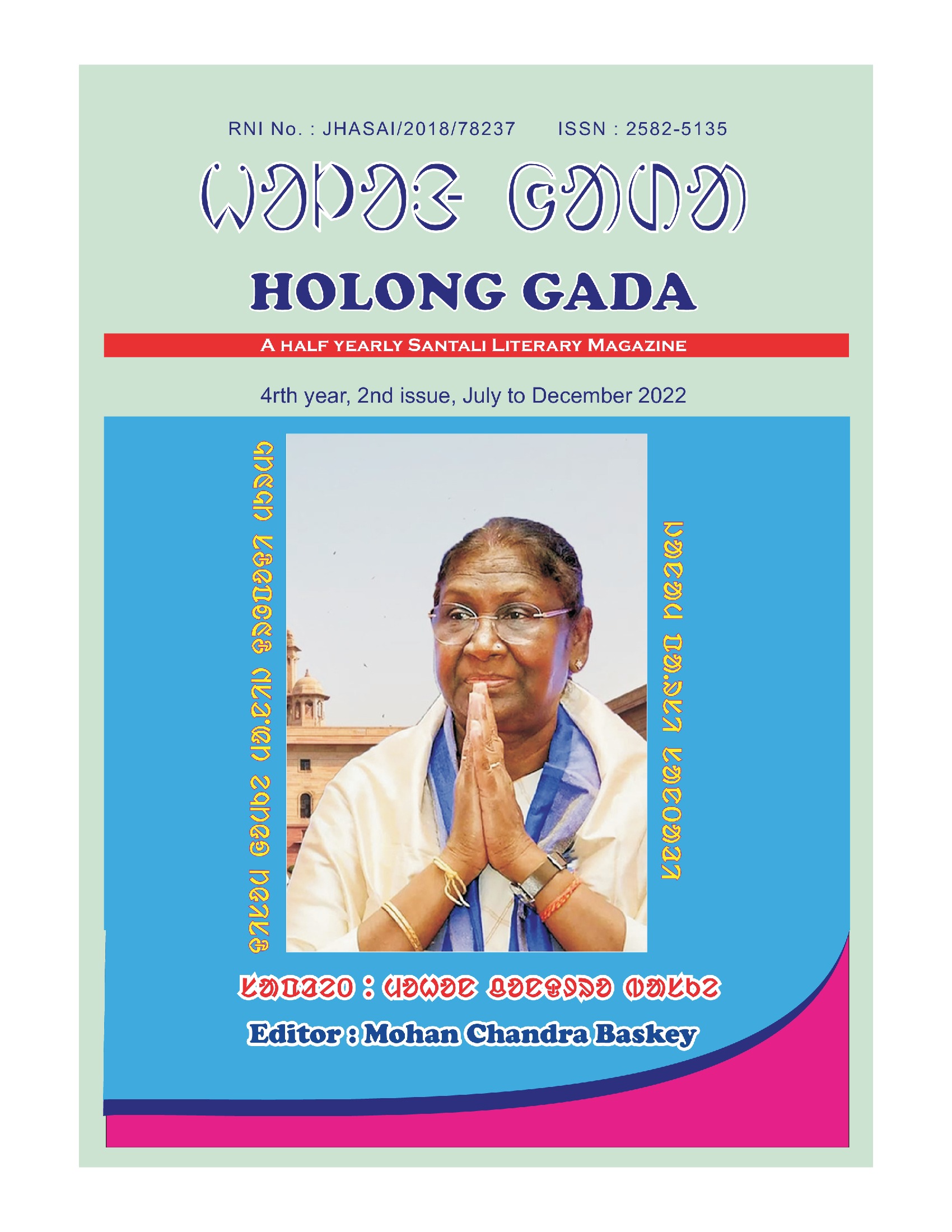 Holong Gada) | Pothi.com
