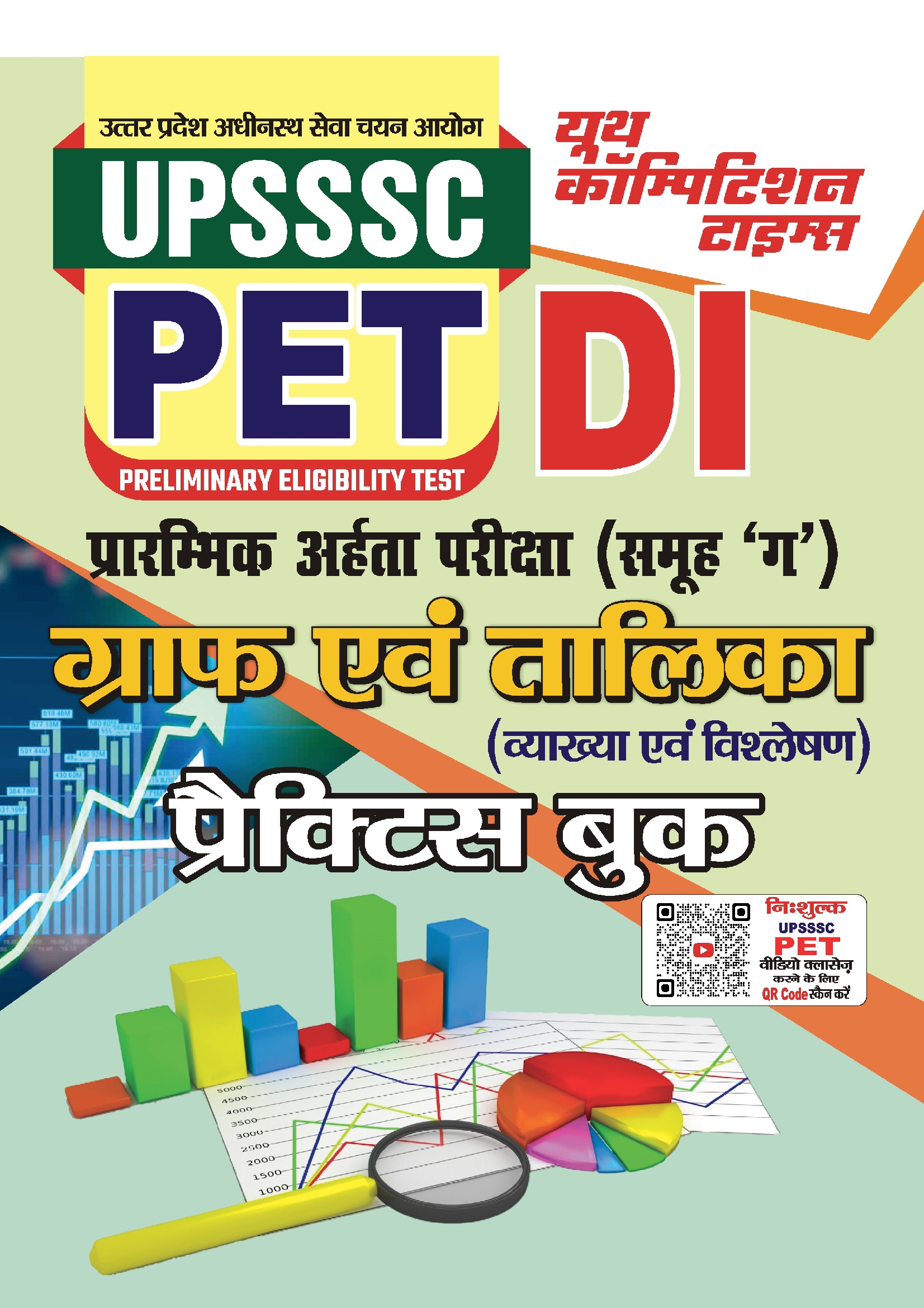 2023-24 UPSSSC PET DI Chart & Table Practice Book | Pothi.com