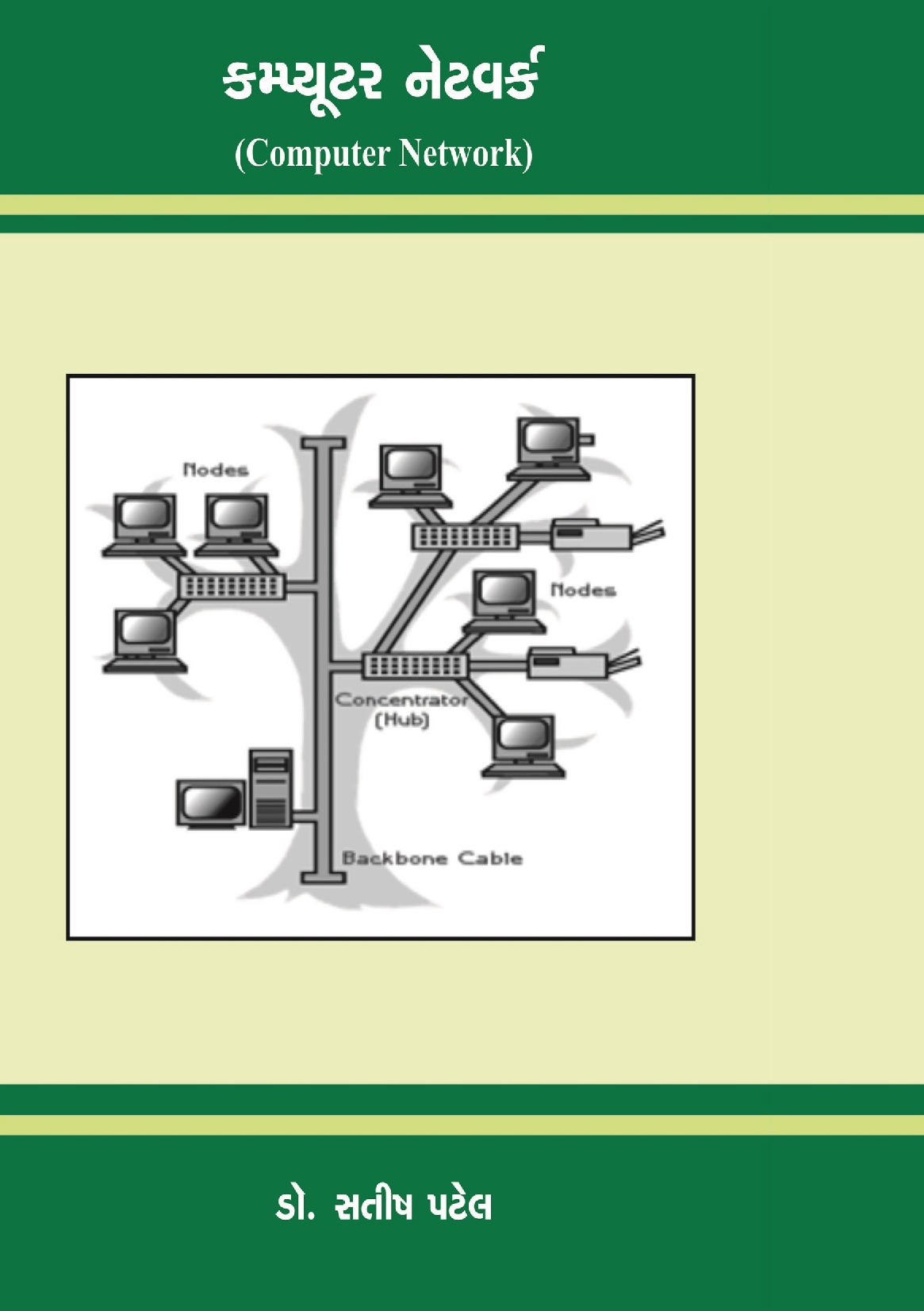 Computer Network | Pothi.com