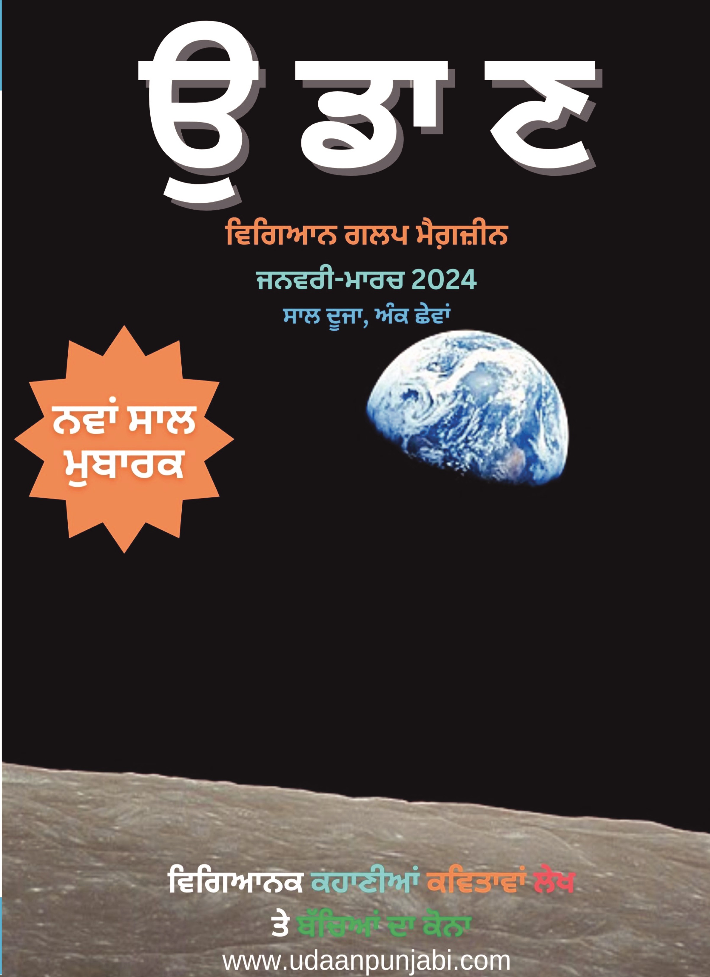 Udaan - Punjabi Science Fiction Magazine - Jan-Mar 2024 Full Color ...