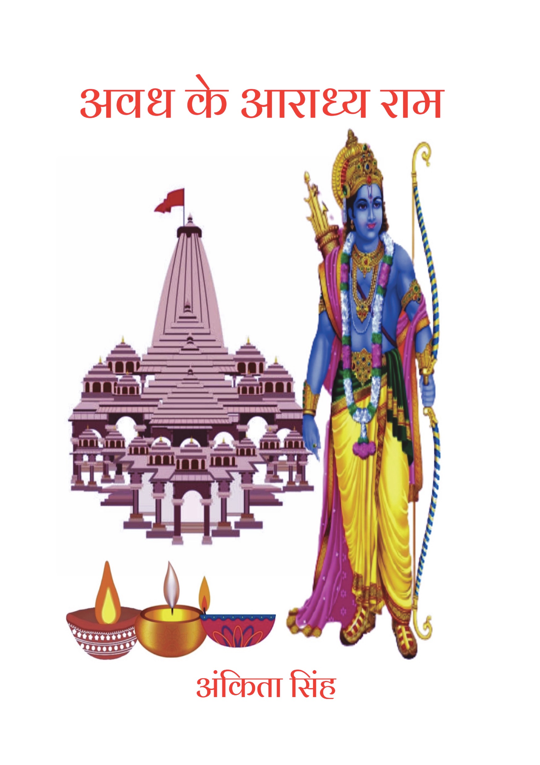 Avadh ke Aradhya Ram | Pothi.com