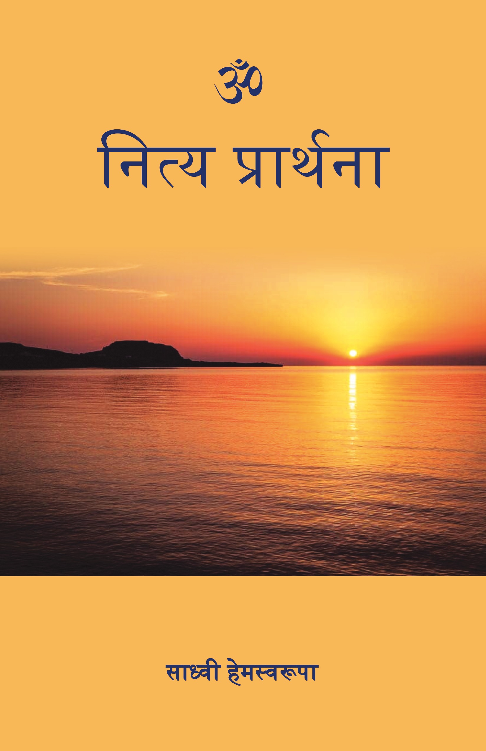 Nitya Prarthana | Pothi.com