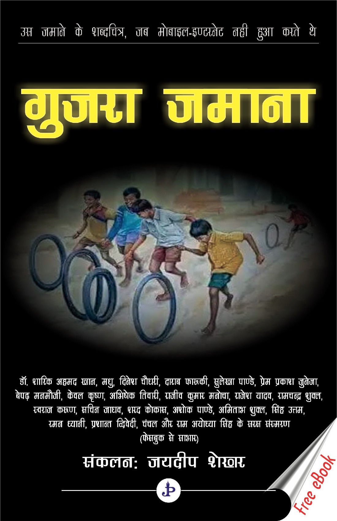 Gujra Jamana | Pothi.com