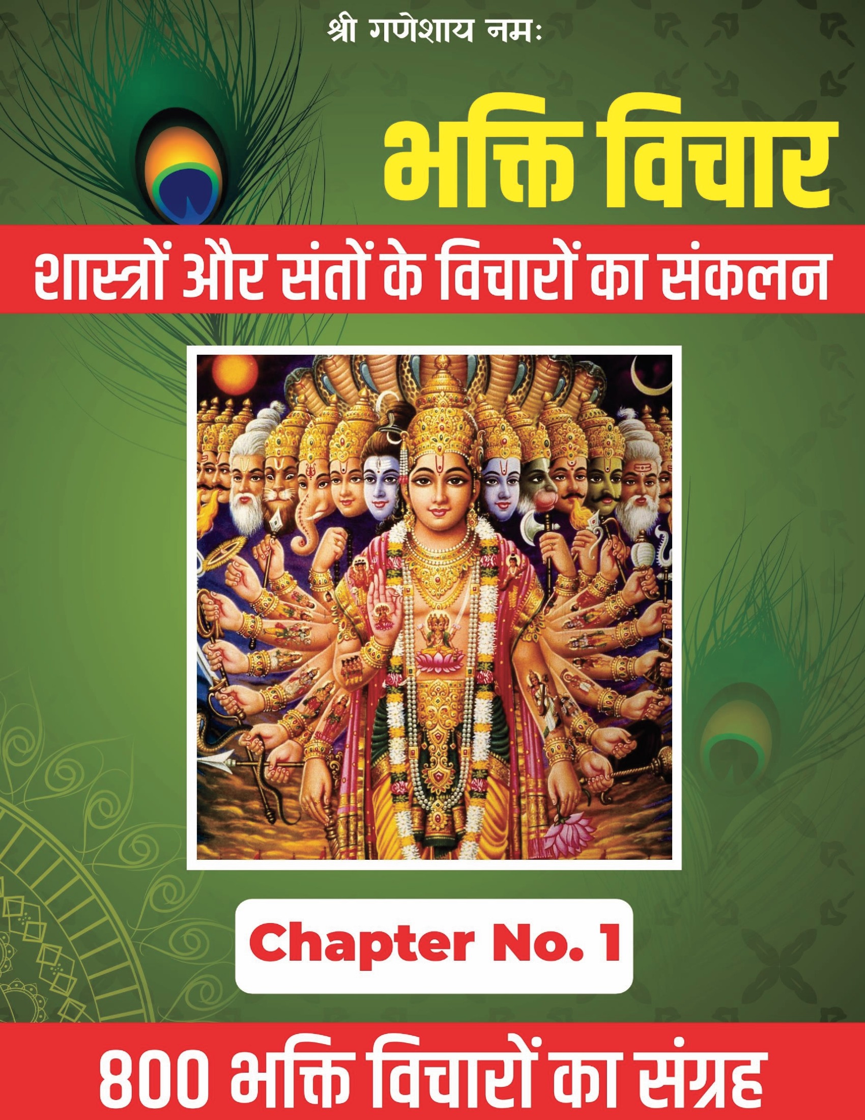 BHAKTI Vichar Chapter 1 | Pothi.com