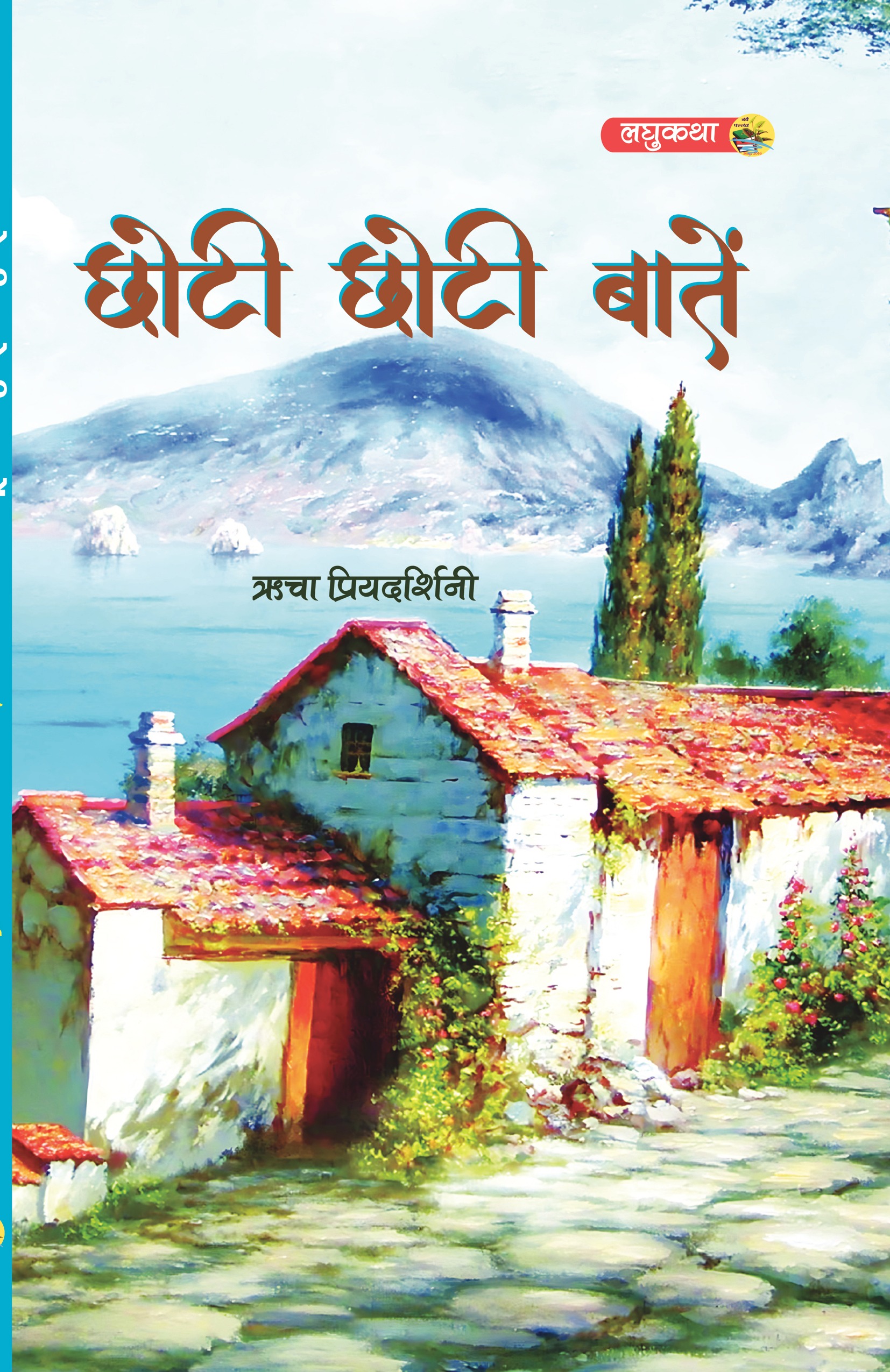 Chhoti Chhoti Baatein | Pothi.com