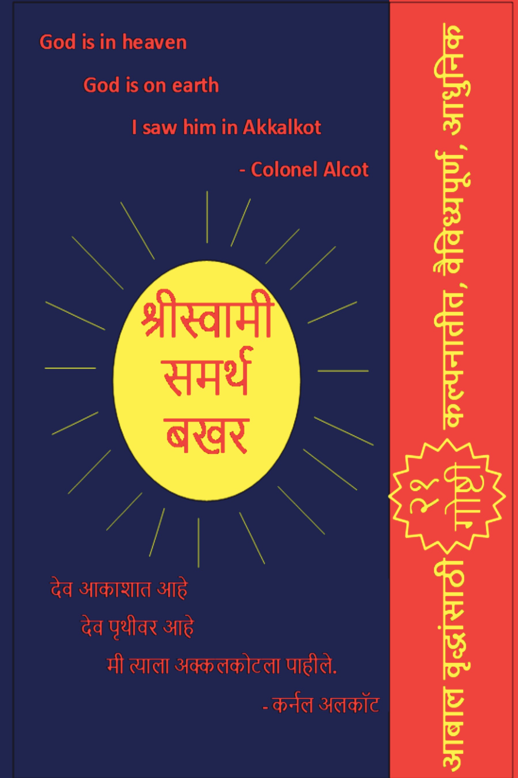 Shree Swami Samarth Bakhar श्री स्वमी समर्थ बखर | Pothi.com