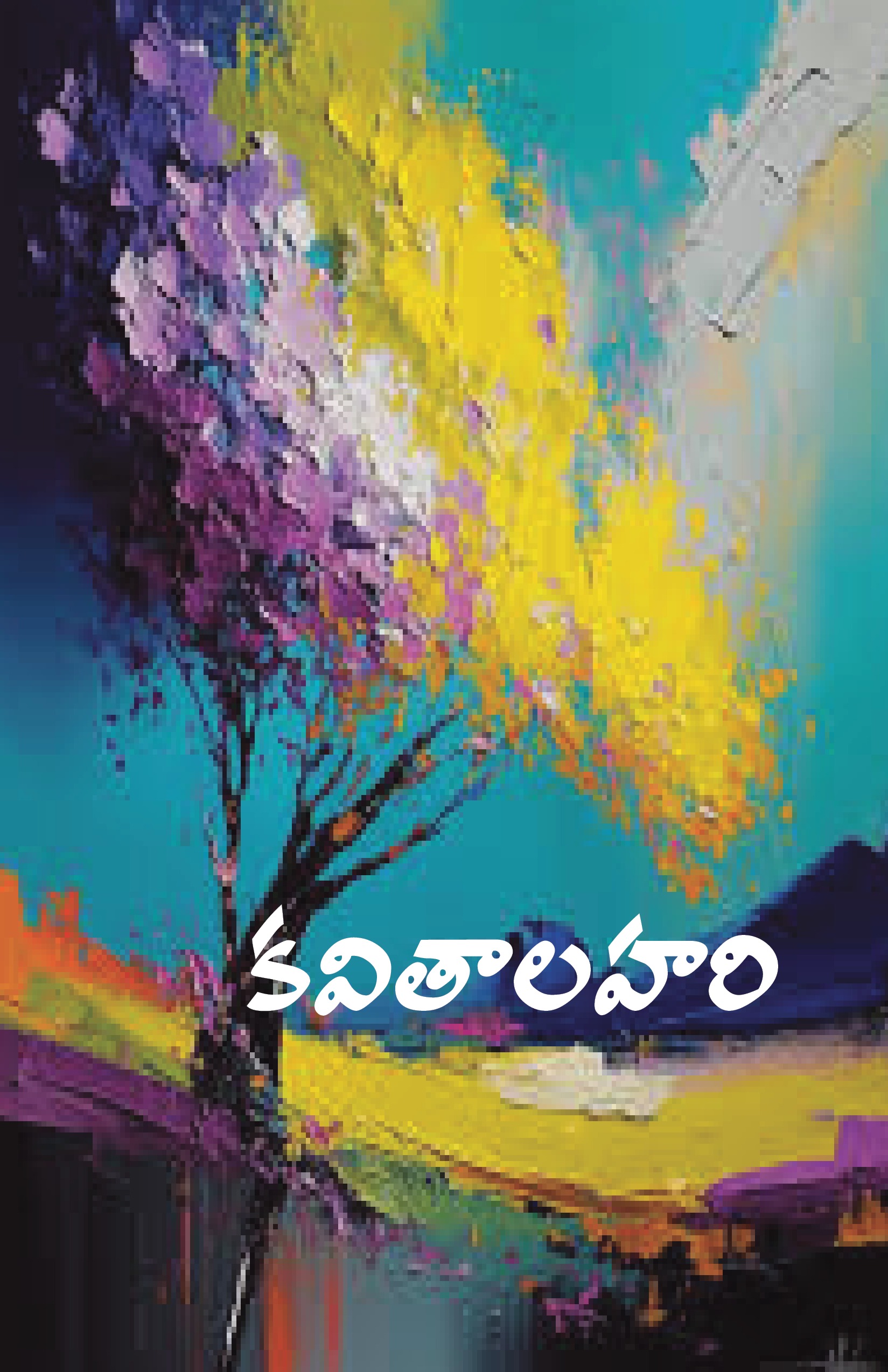 Kavithalahari | Pothi.com