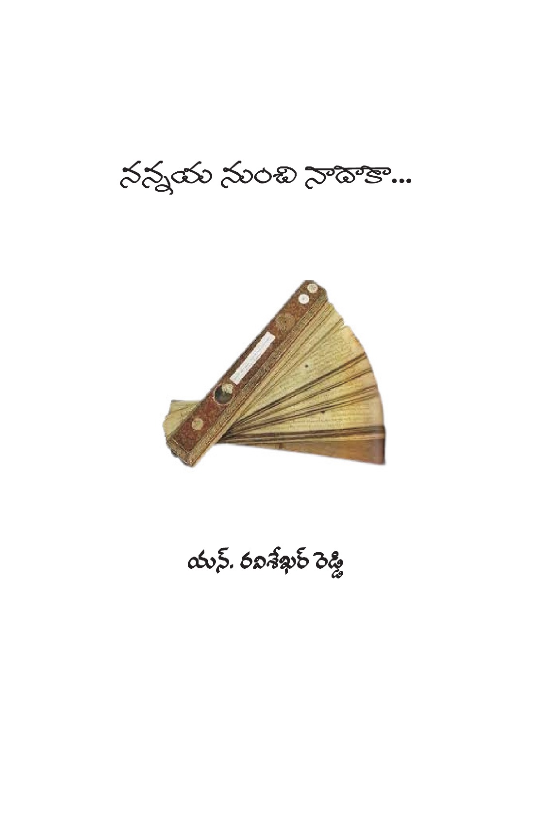 Nannaya nunchi naadaaka | Pothi.com