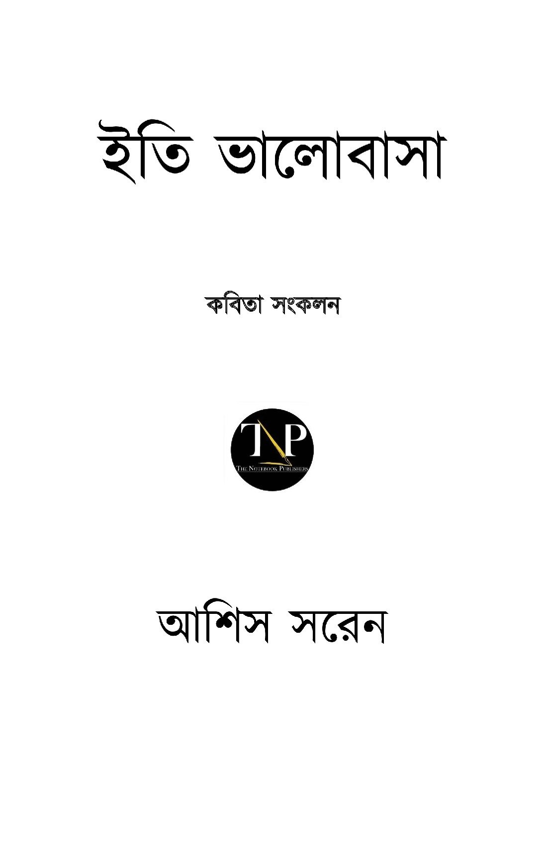 Valobasa | Pothi.com