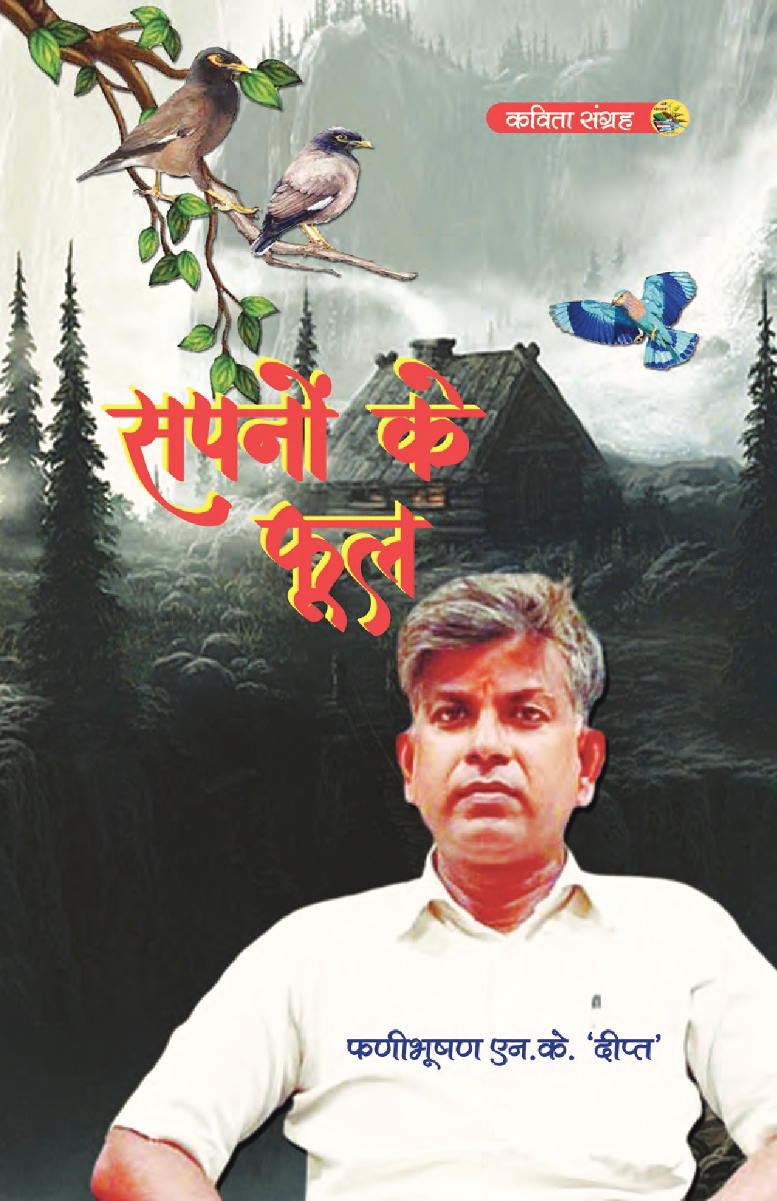 Sapno Ke Phool | Pothi.com