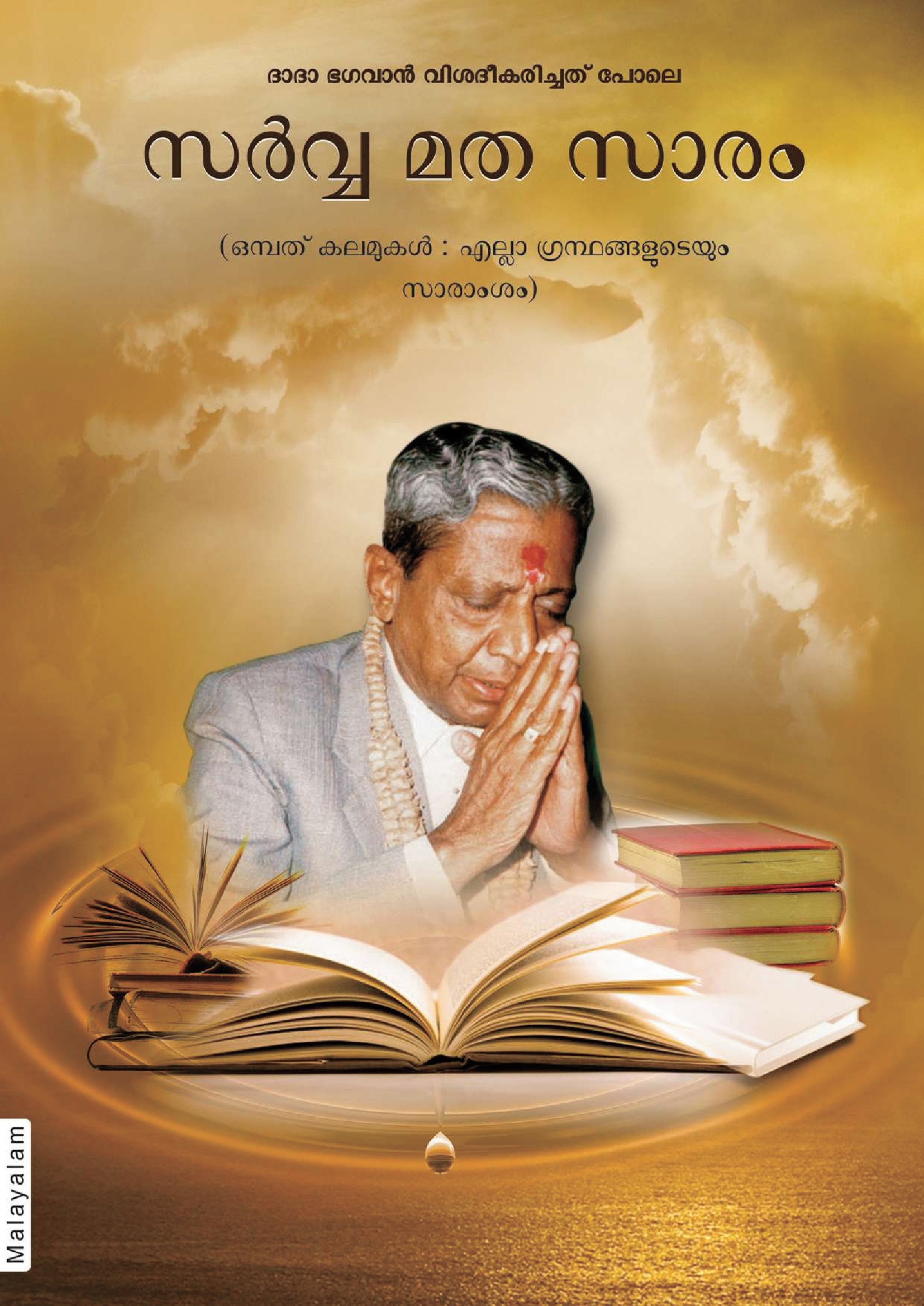 The Essence Of All Religion In Malayalam Pothi