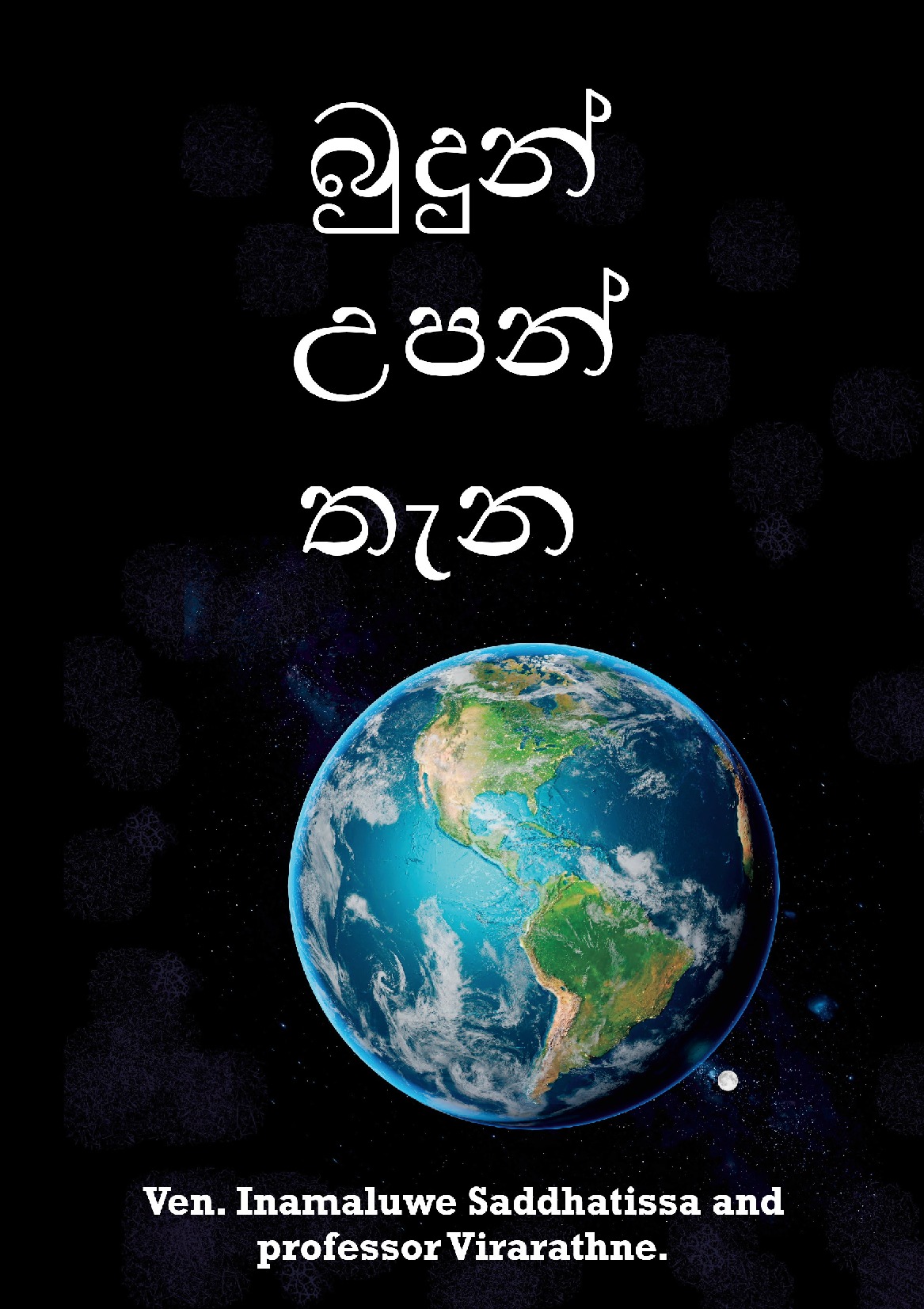 බුදුන් උපන් තැන | Pothi.com