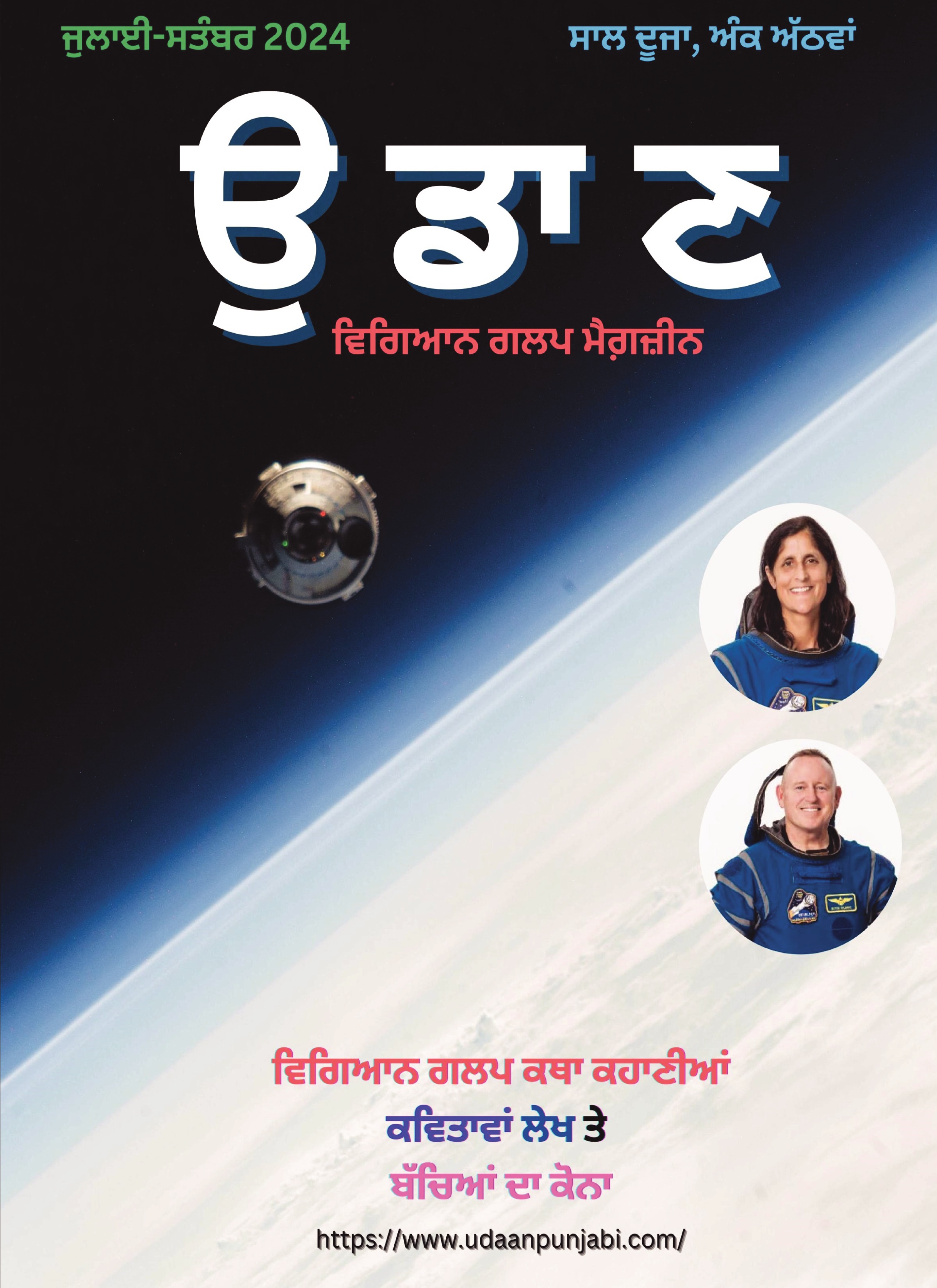 Udaan - Punjabi Science Fiction Magazine - Jul-Sept 2024 Full Color ...