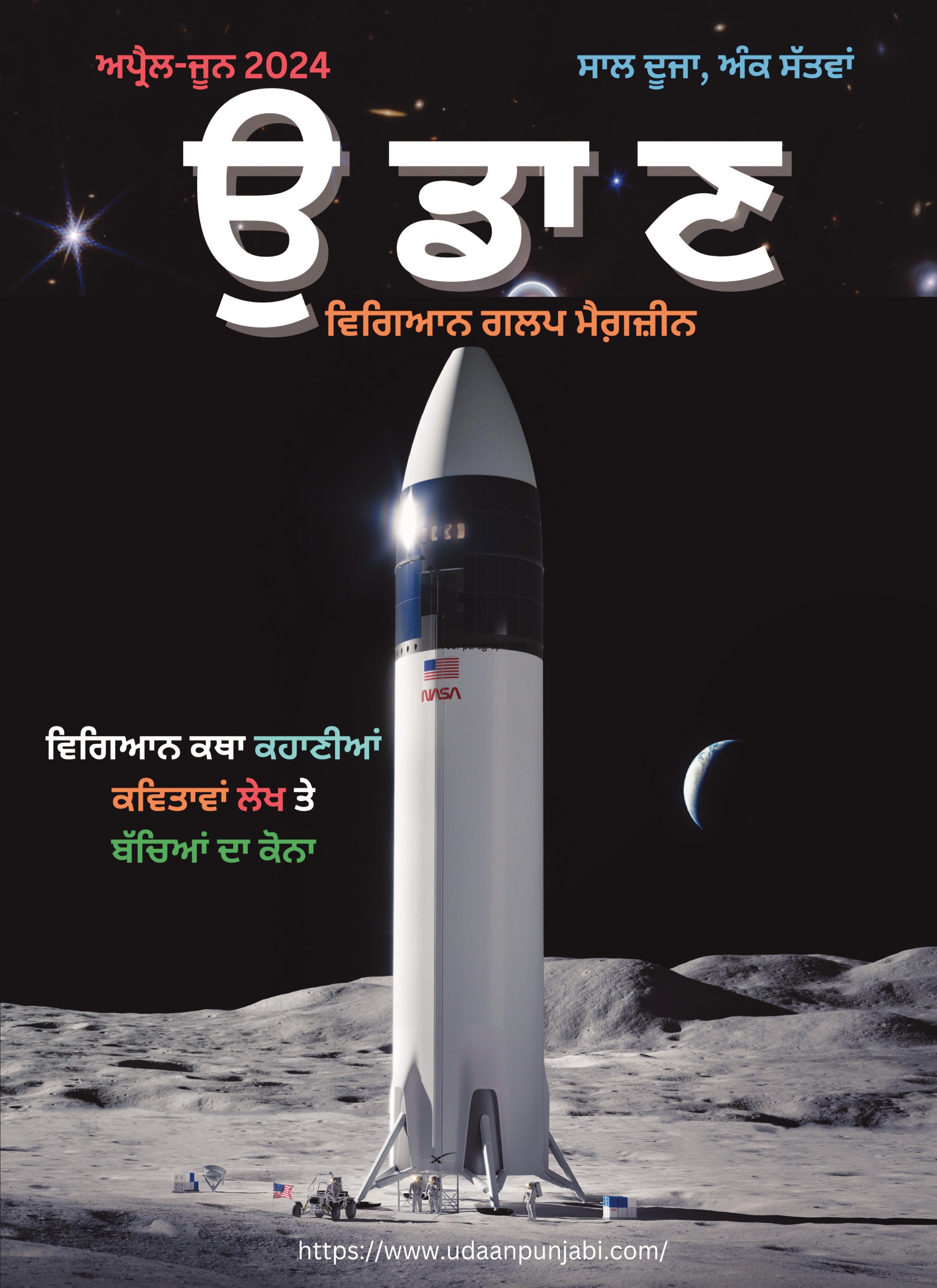 Udaan - Punjabi Science Fiction Magazine - Apr-Jun 2024 Full Color ...