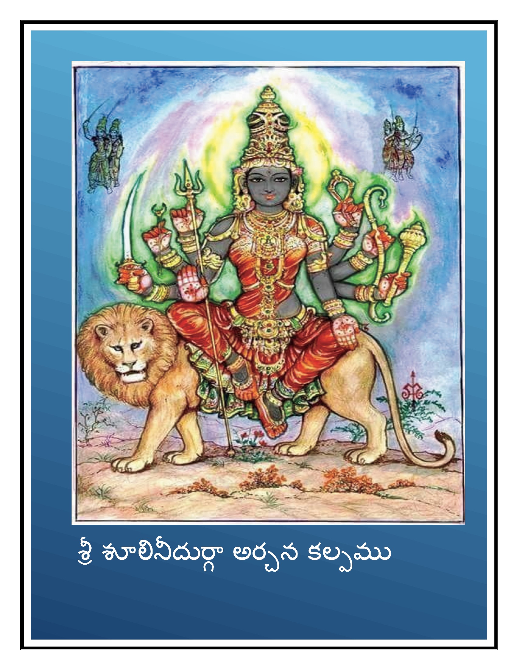 Shulini Durga Archana | Pothi.com