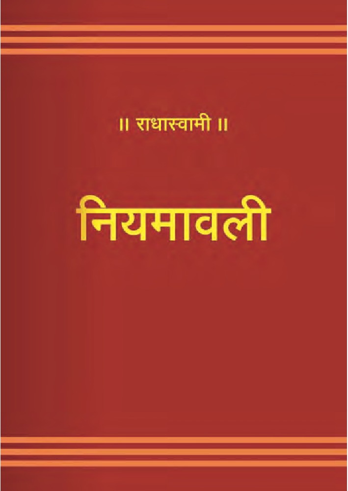 Niyamavali | Pothi.com