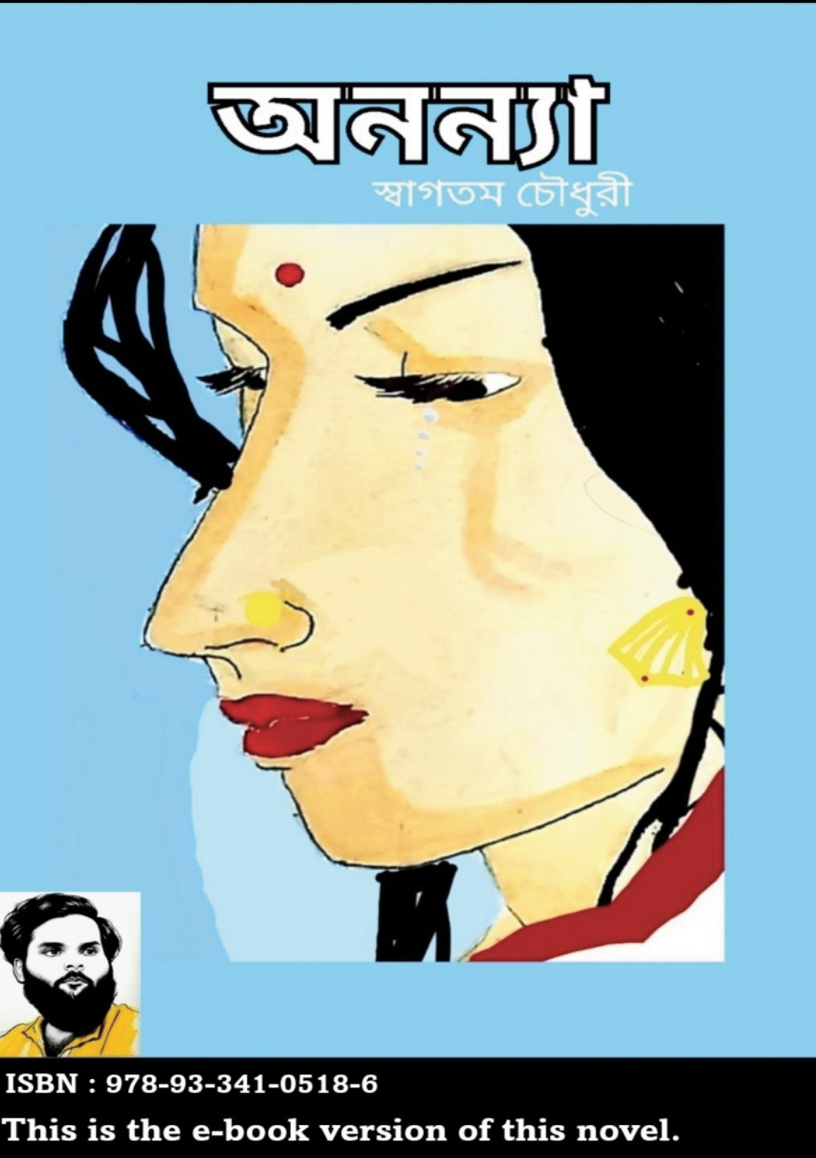 NOVEL ANANNYA | Pothi.com