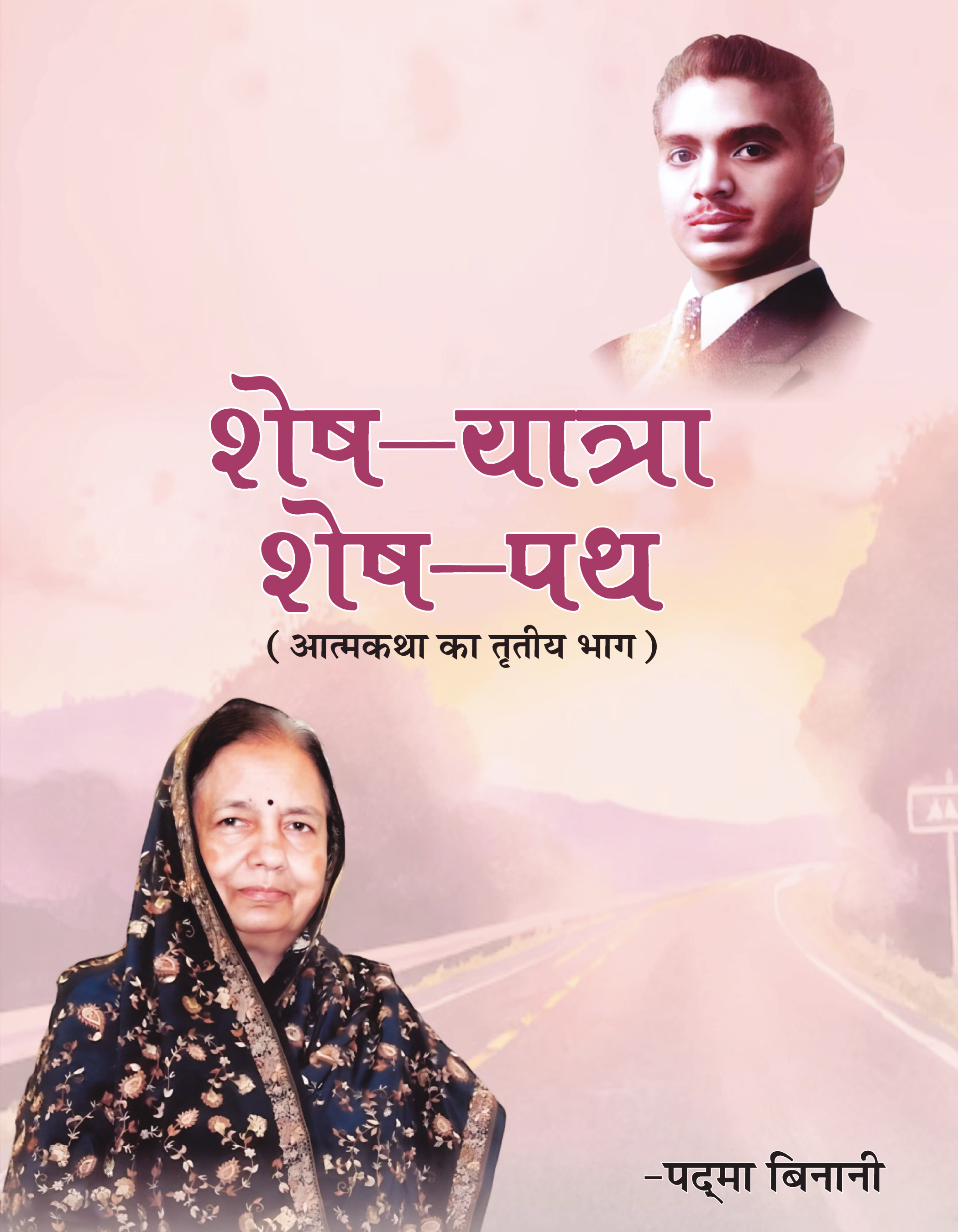 Shesh Yatra Shesh Path | Pothi.com