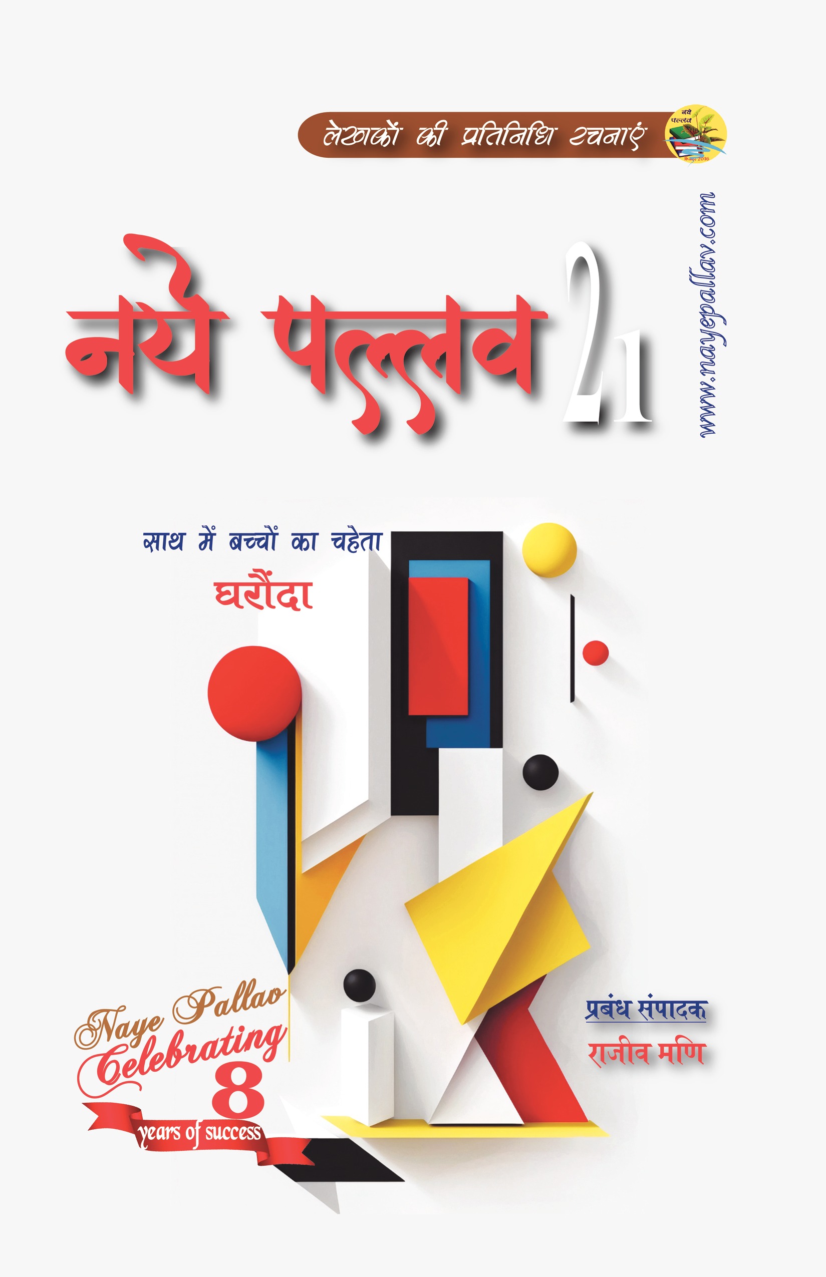 Naye Pallav 21 | Pothi.com