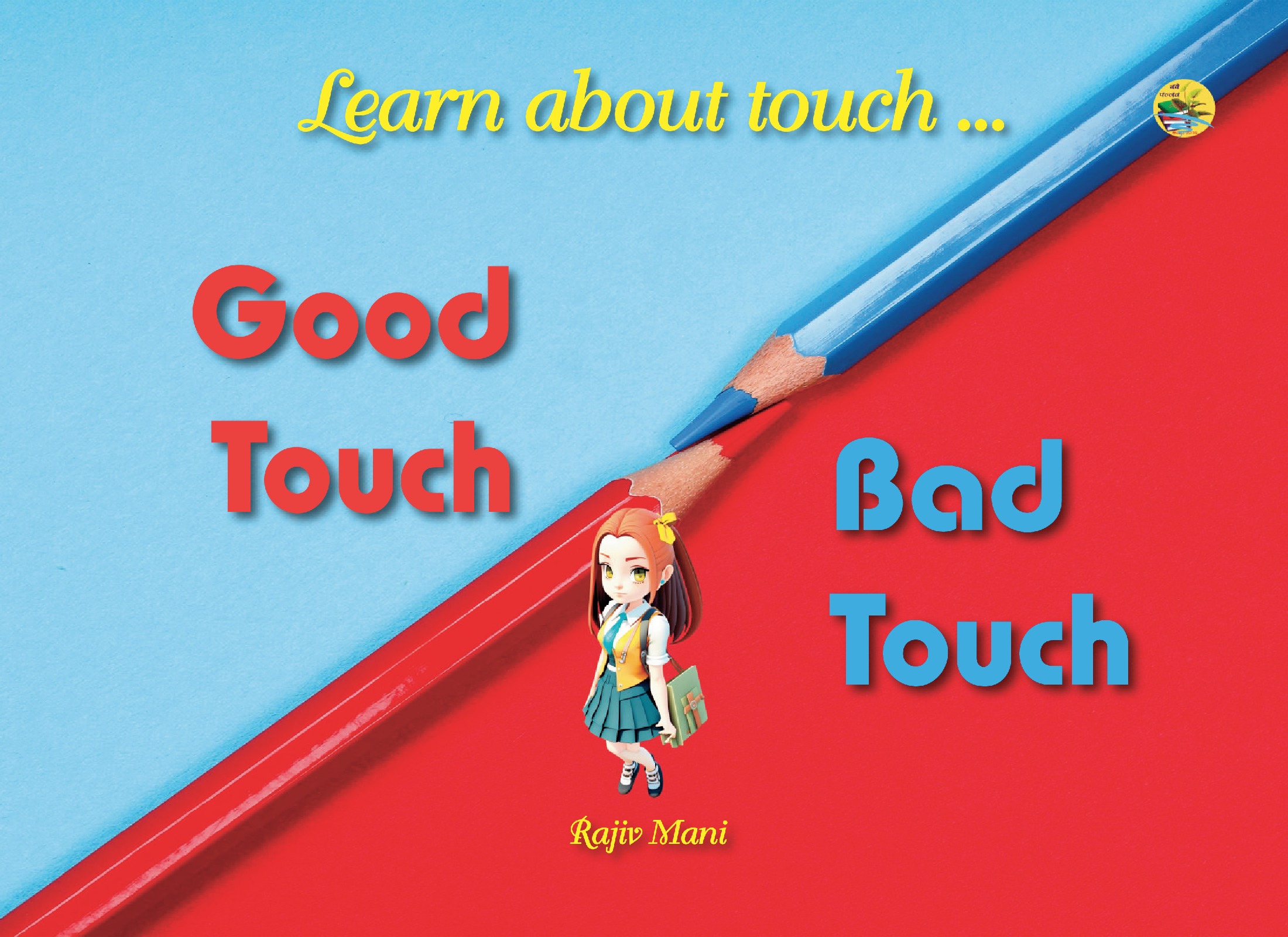 Good Touch Bad Touch | Pothi.com