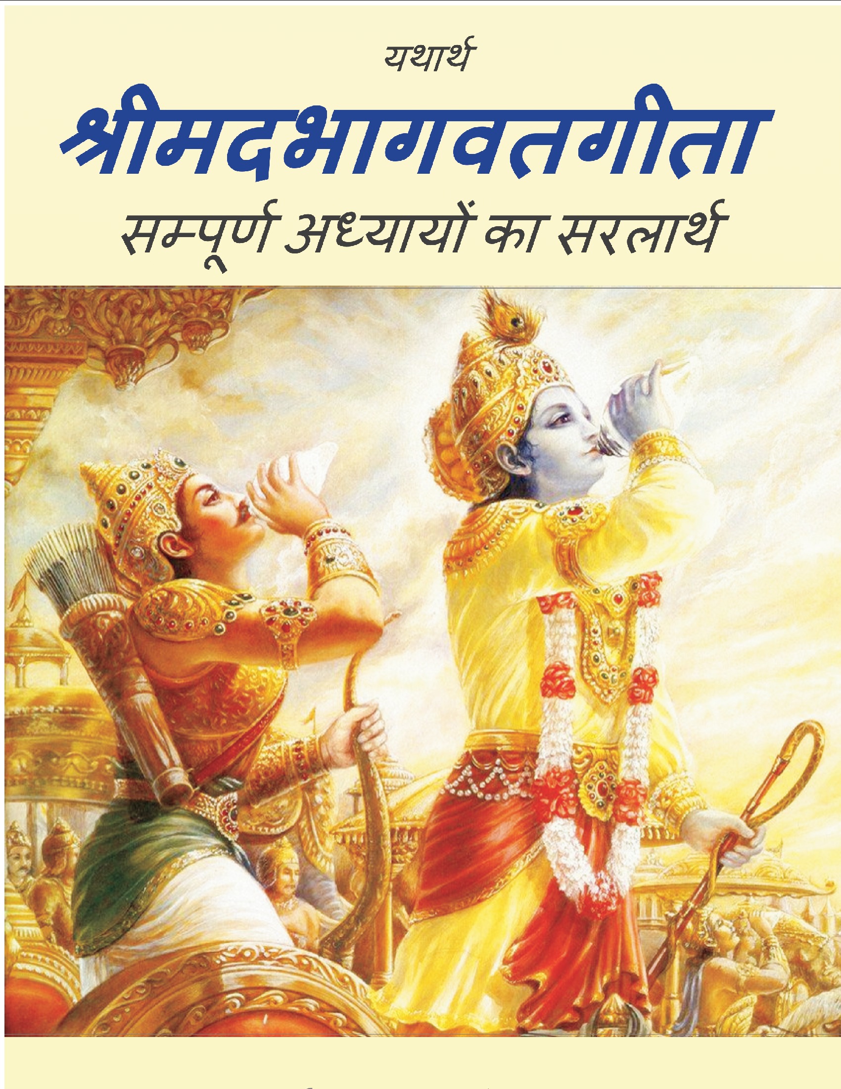 Shrimad Bhagwat Geeta 2025: The Ultimate Guide to Life, Spirituality, and Wisdom | Pothi.com