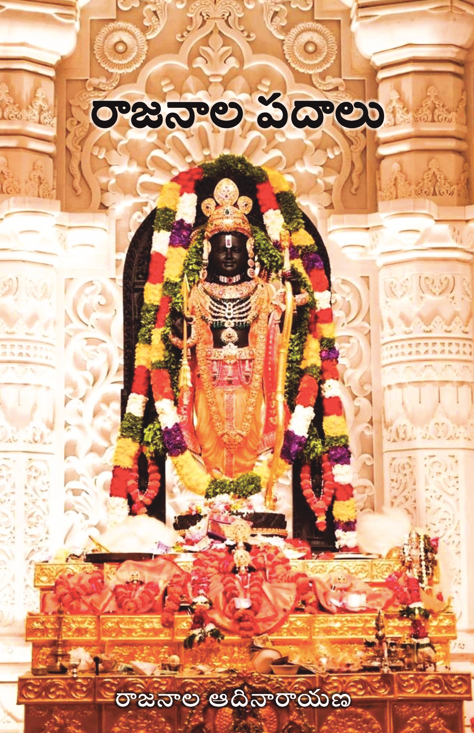 Rajanala Padaalu (Poems of Rajanala) | Pothi.com