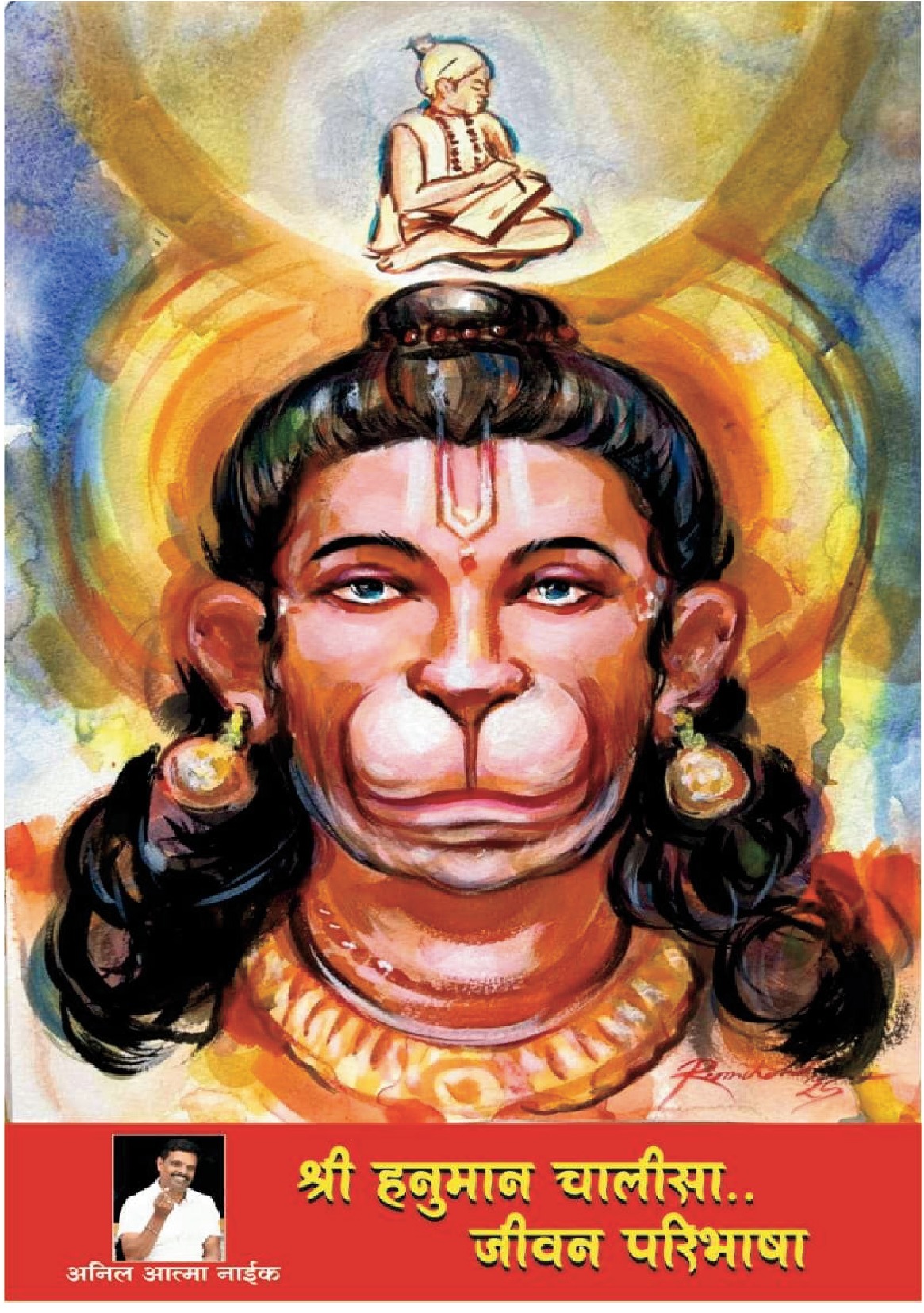 Hanuman Chalisa... Jeevan Paribhasha | Pothi.com