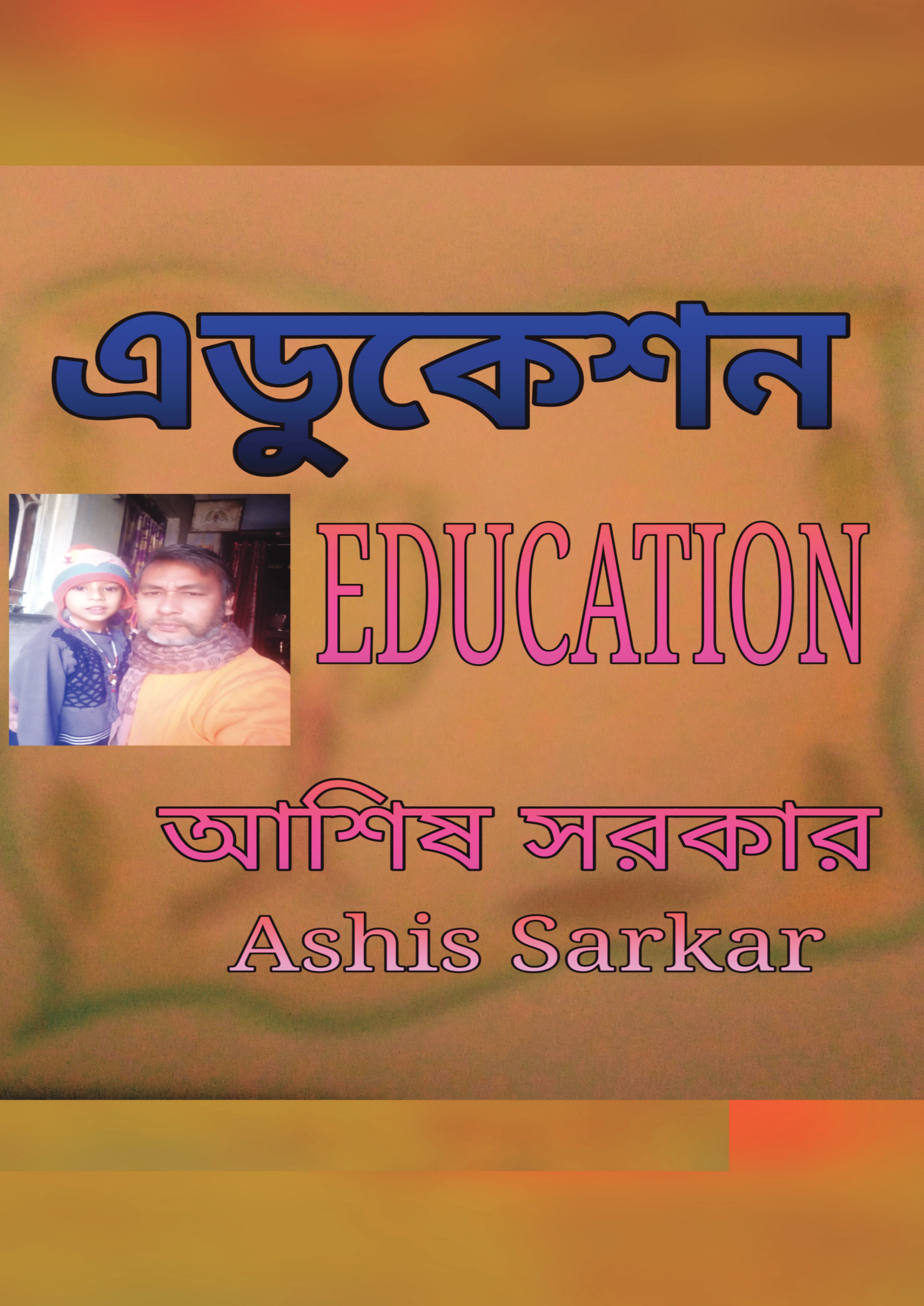 EDUCATION | Pothi.com