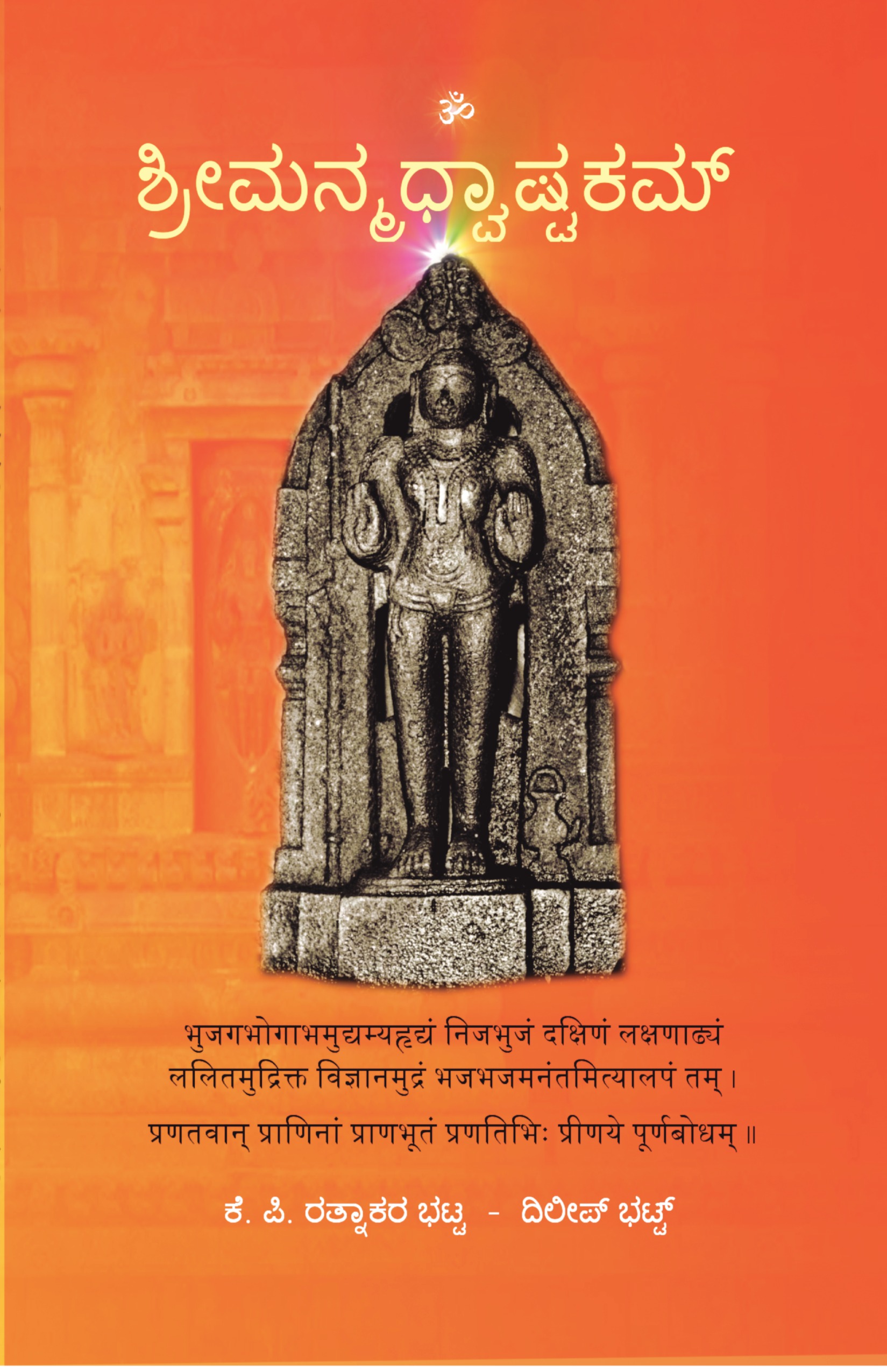 SrimanMadhwastakam | Pothi.com