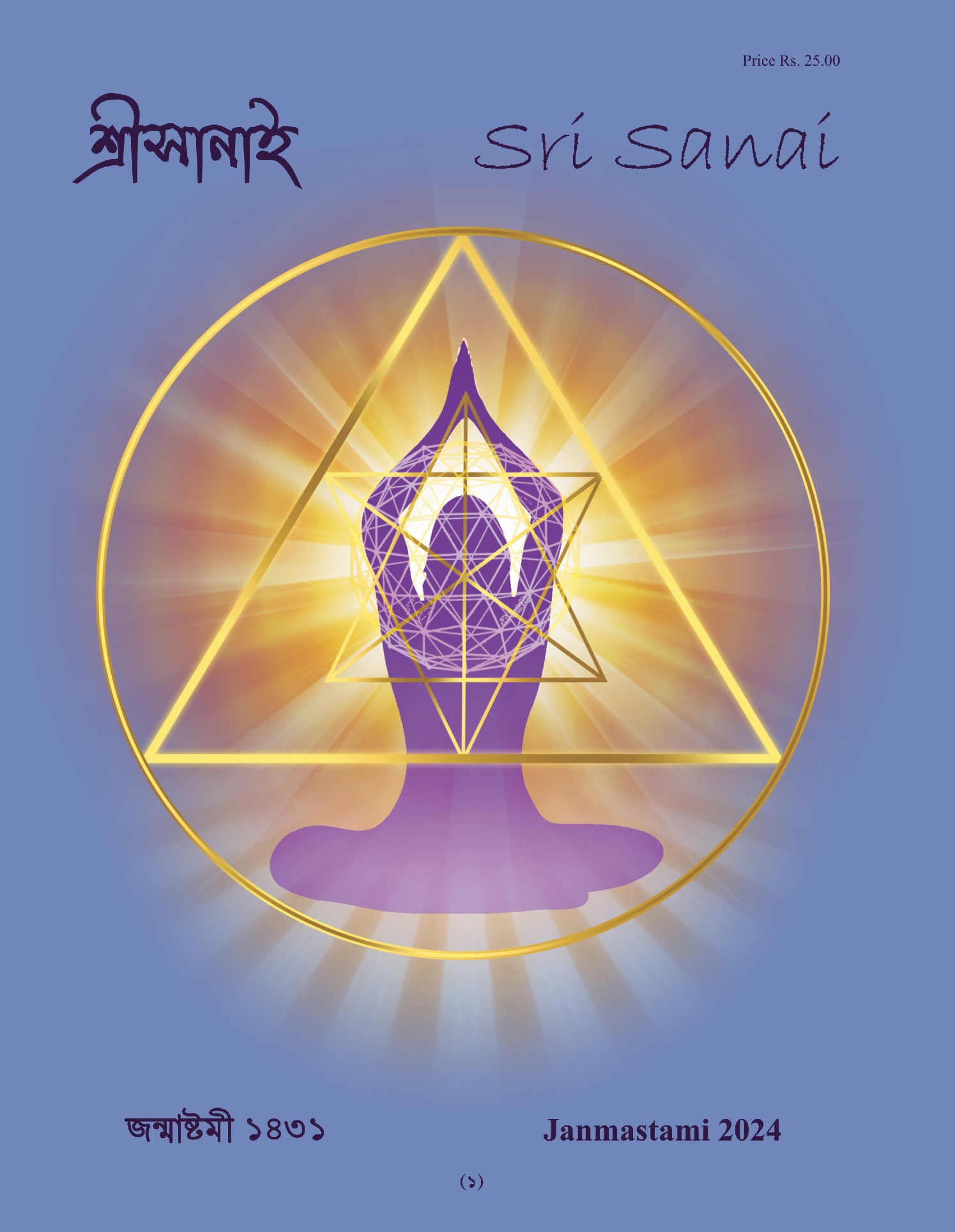 Sri Sanai Janmastami 2024 | Pothi.com