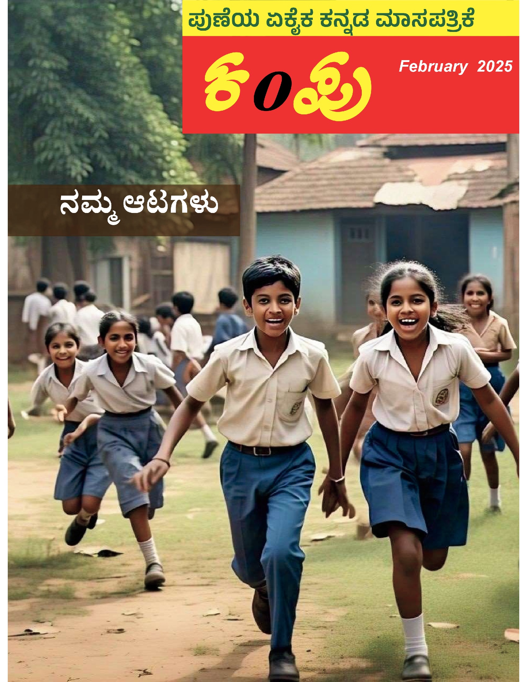 Kampu Magazine Tenth Edition | Pothi.com