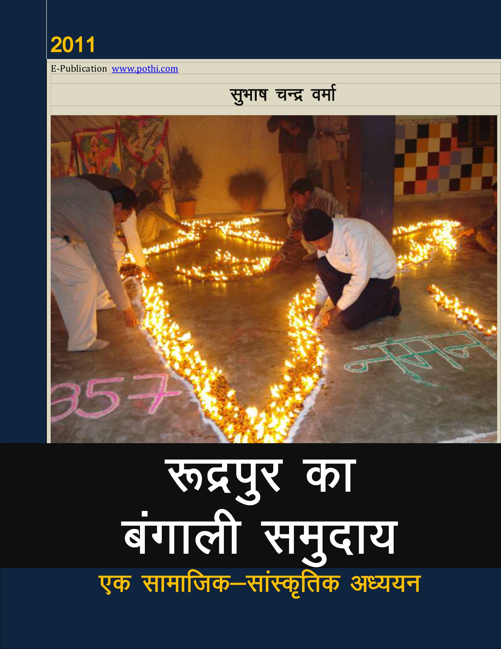 Rudrapur Ka Bengali Samudaya | Pothi.com