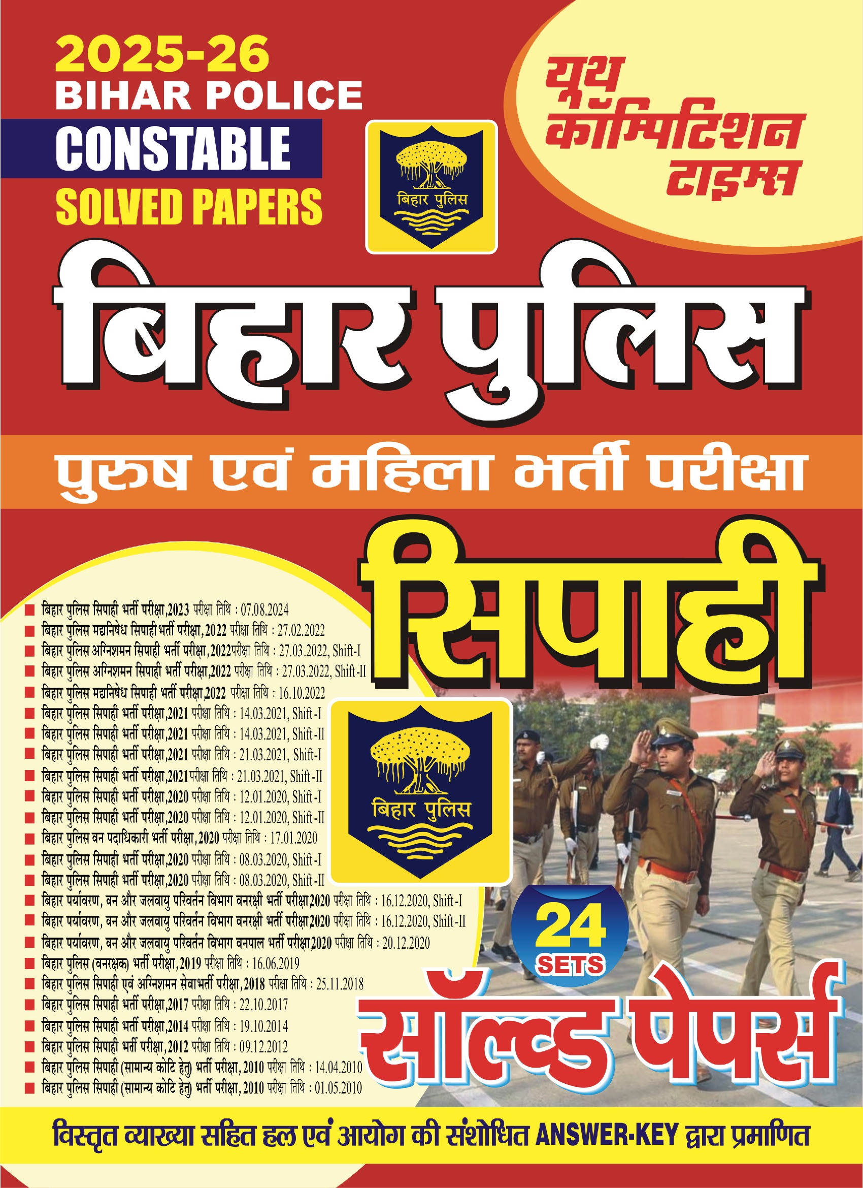2025-26 Bihar Police Constable Solved Papers | Pothi.com