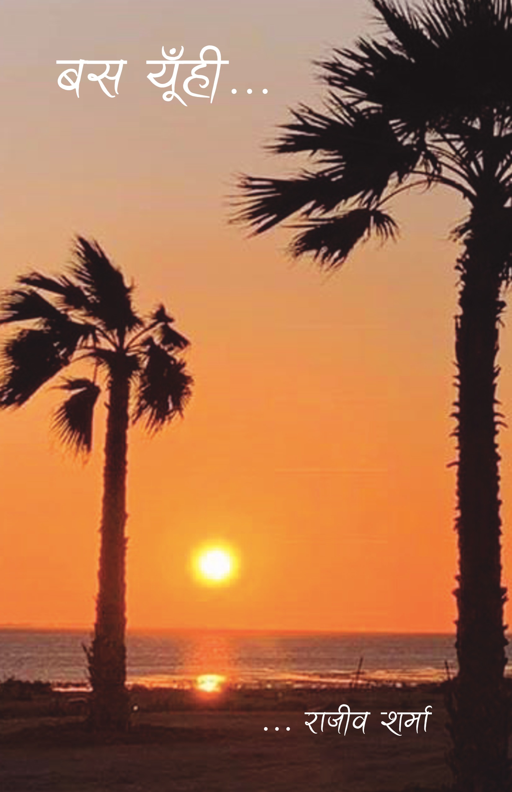 Bas Yunhi | Pothi.com