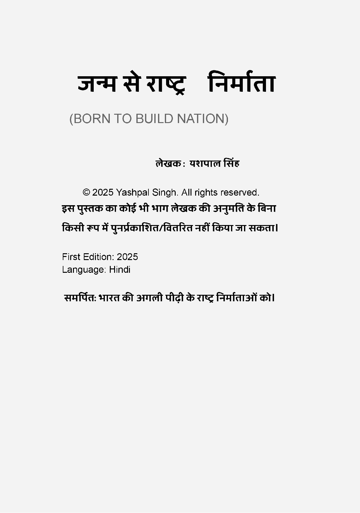 BORN TO BUILD NATION | Pothi.com
