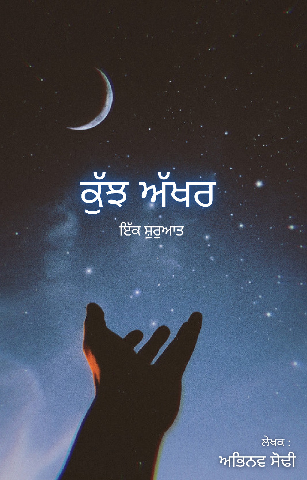 Kujh Akhar | Pothi.com