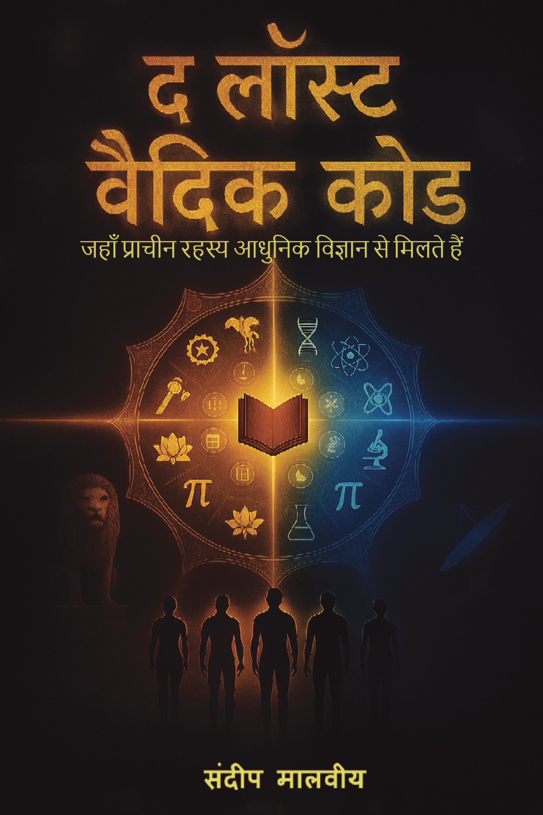 The Lost Vedic Code (Hindi) | Pothi.com