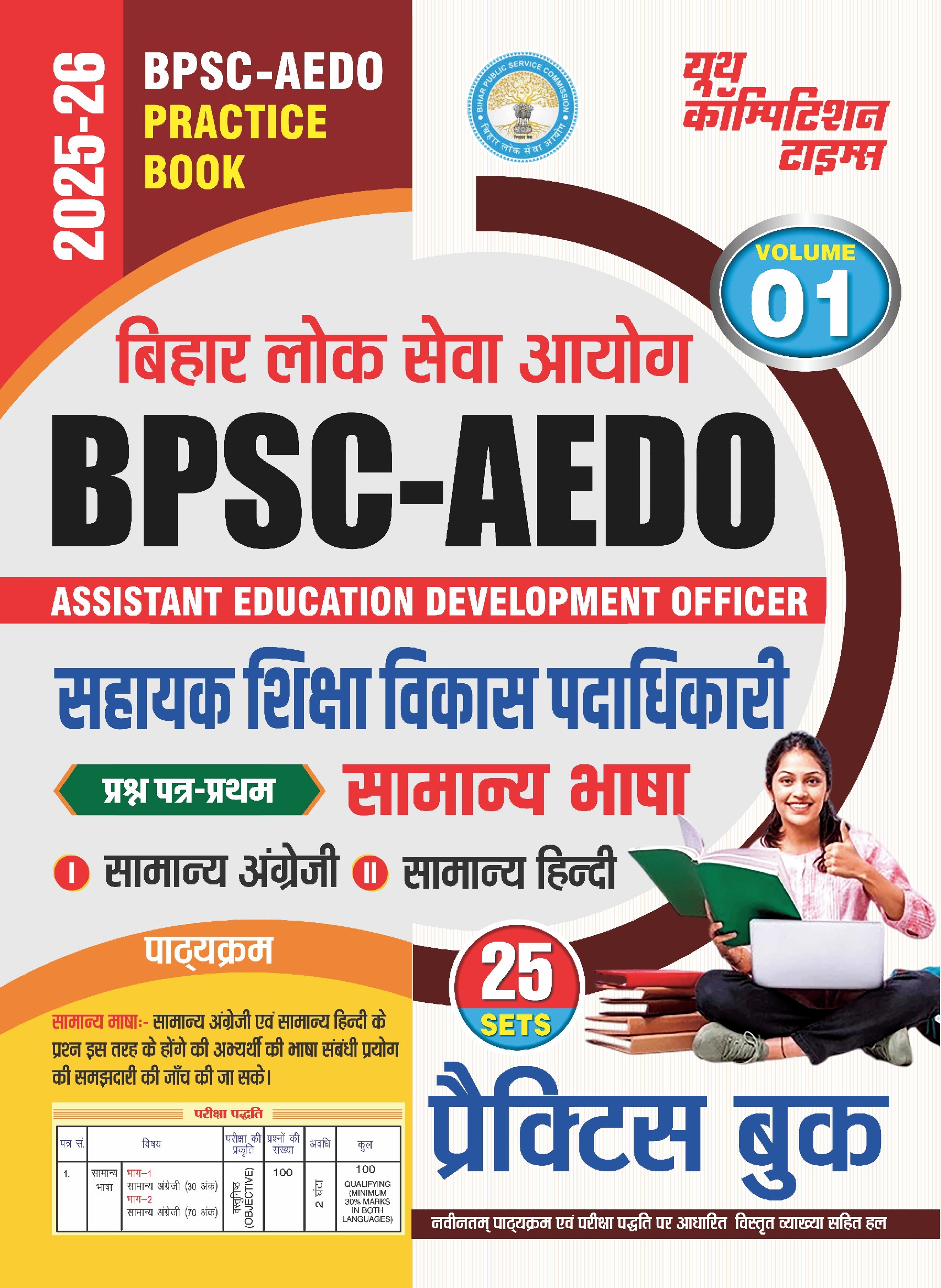 2025-26 BPSC AEDO General English and General Hindi Practice Book | Pothi.com