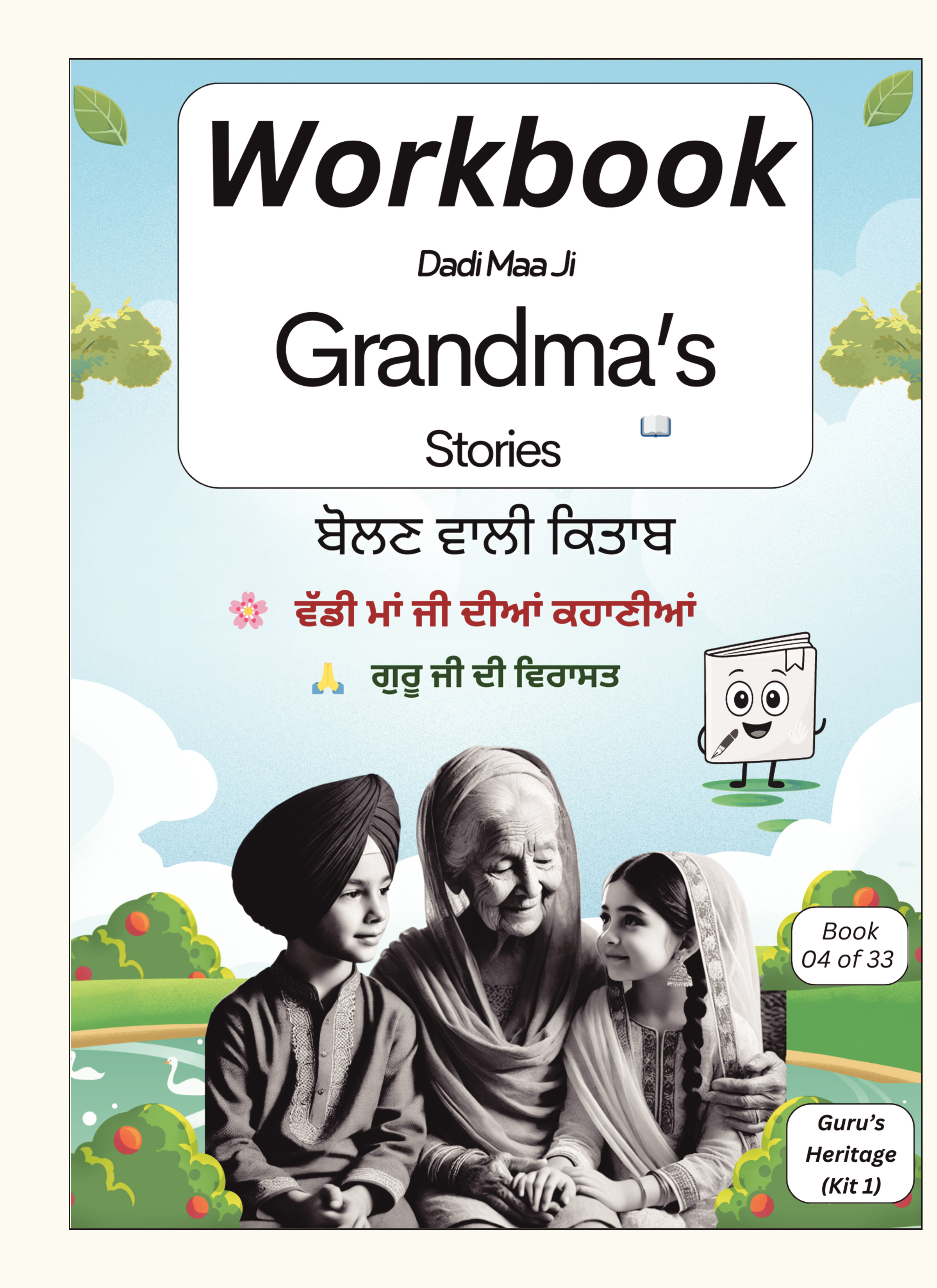 Grandma’s Stories – Workbook (Dadi Maa Ji Series) | Pothi.com