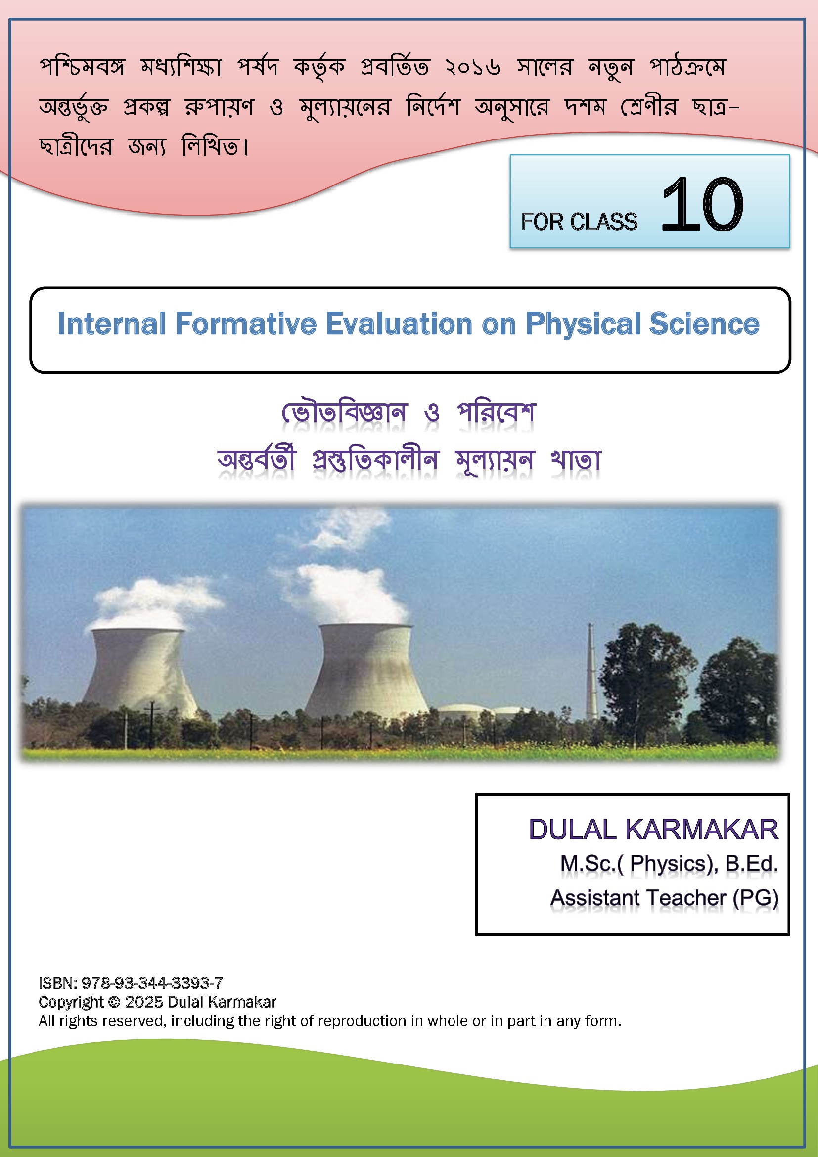 Internal Formative Evaluation on Physical Science | Pothi.com