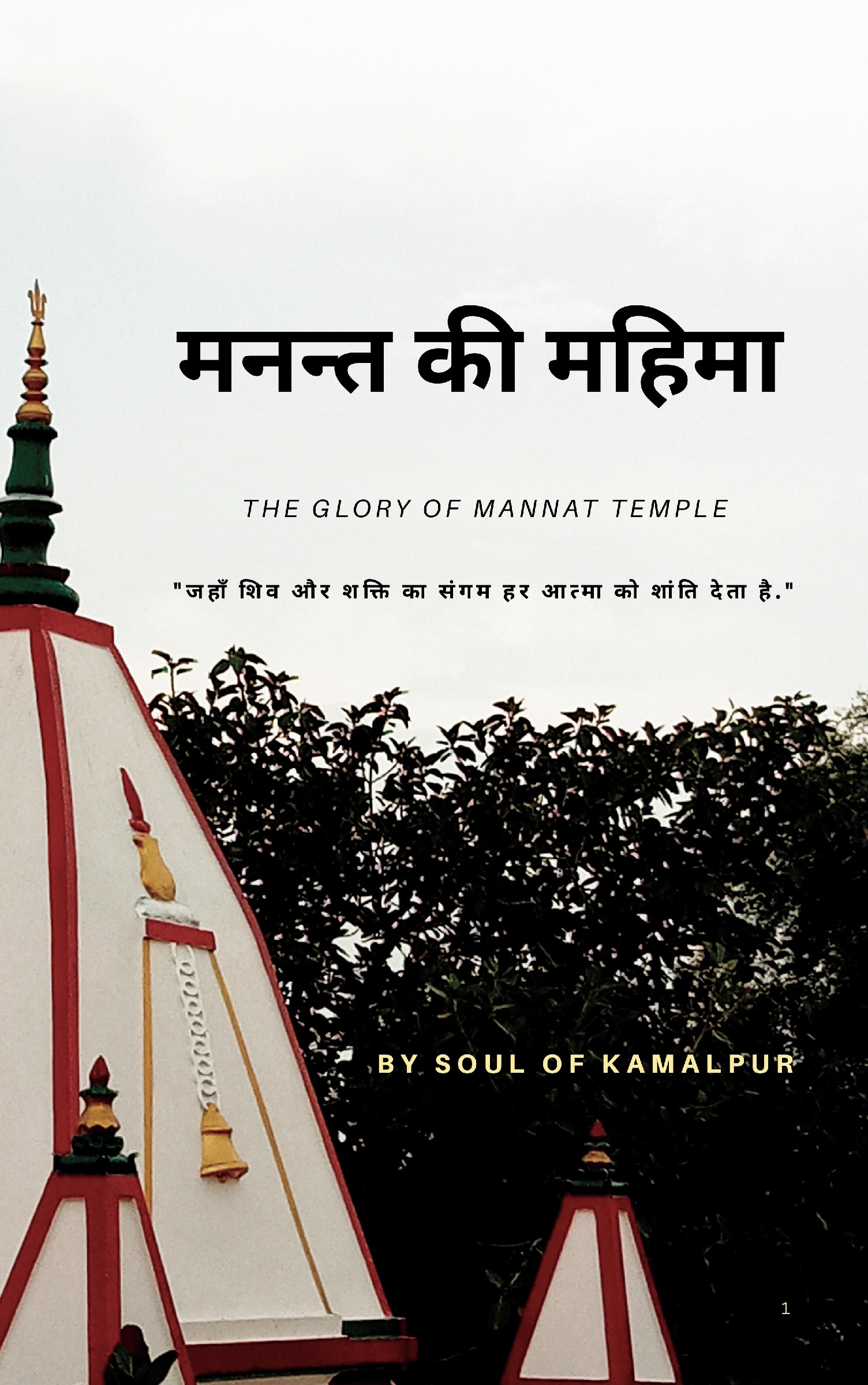 Mannat Ki Mahima | Pothi.com