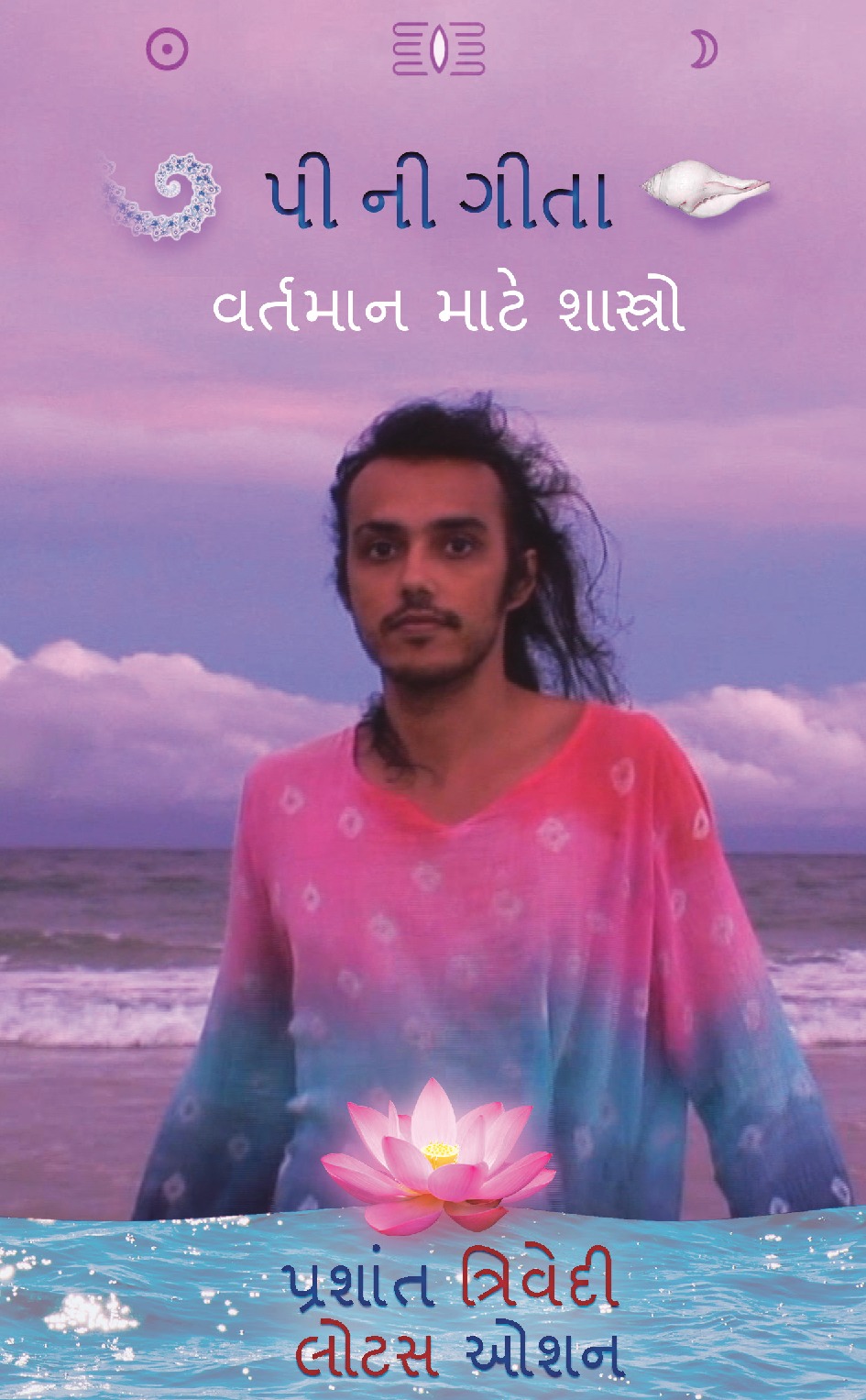 P's Gita - Scriptures for the now | Pothi.com