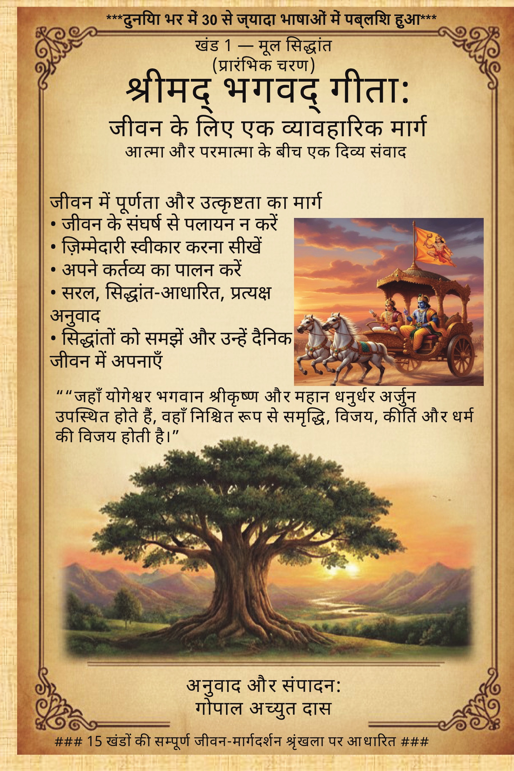 Srimad Bhagavad Gita(Hindi): A Practical Path Volume 1 — Simple ...