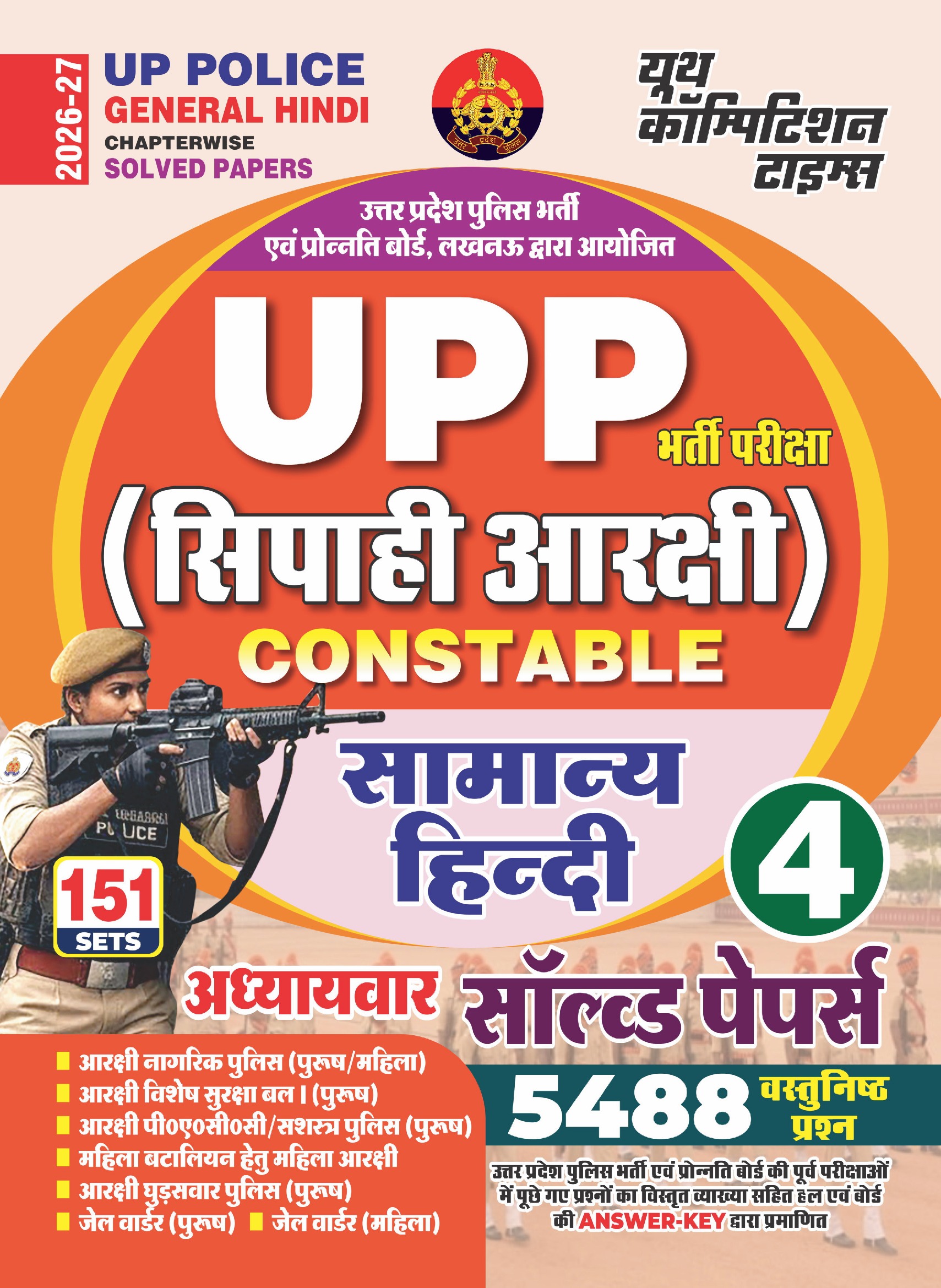 2026-27 UPP Constable General Hindi Solved Papers | Pothi.com