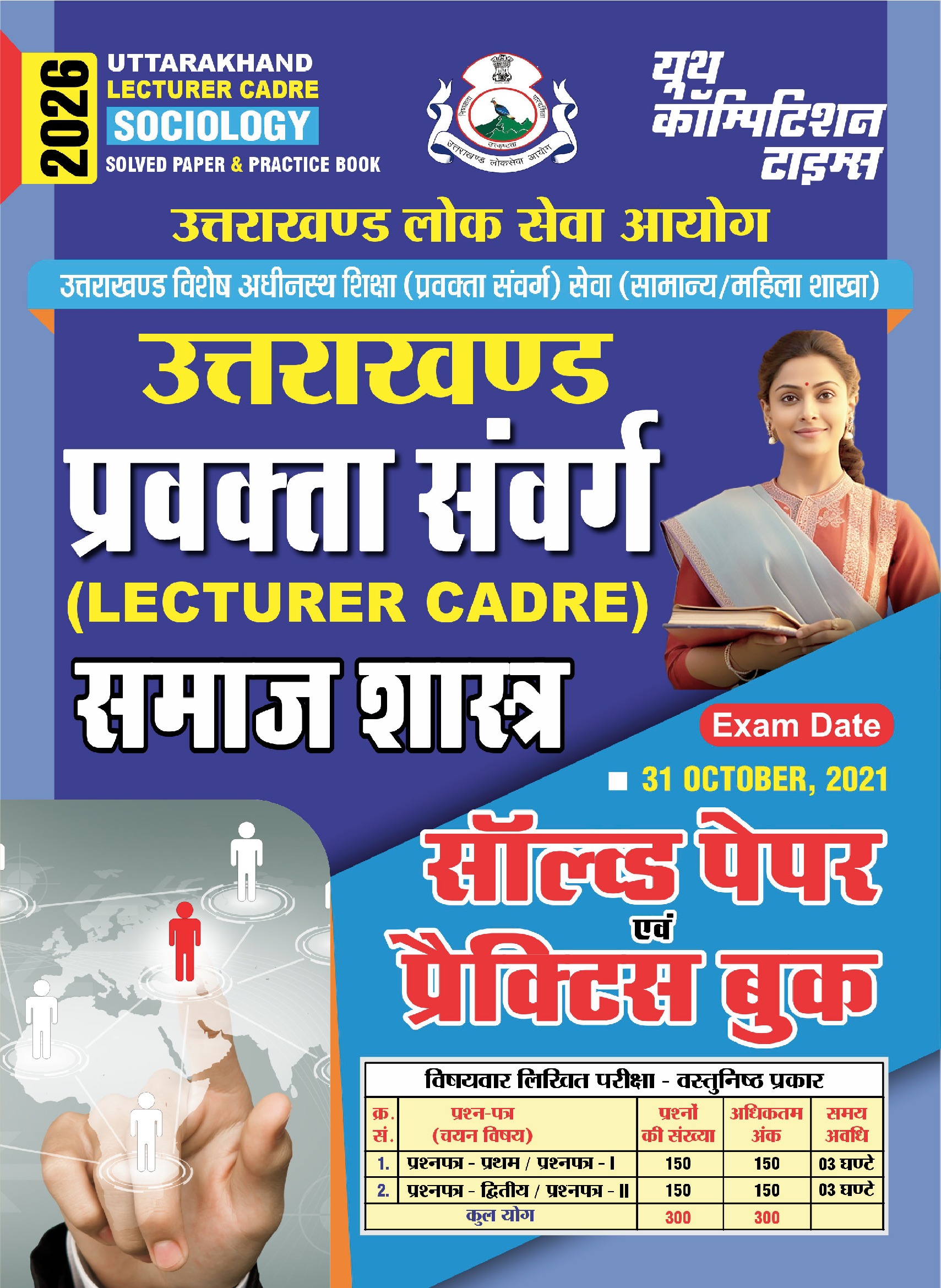 2026-27 Uttarkhand Lecturer Cadre Sociology Solved Papers & Practice ...