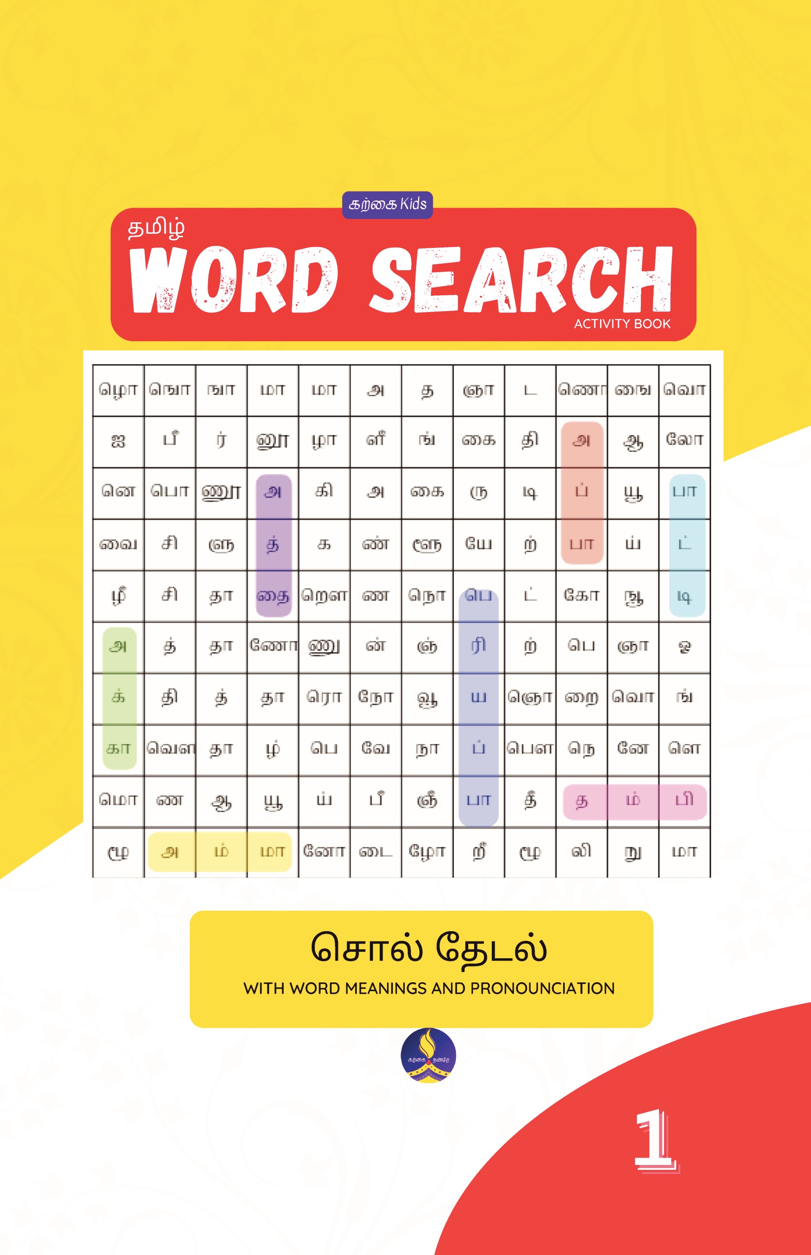 Tamil Word Search Activity Book for Kids – Book 1 | Pothi.com